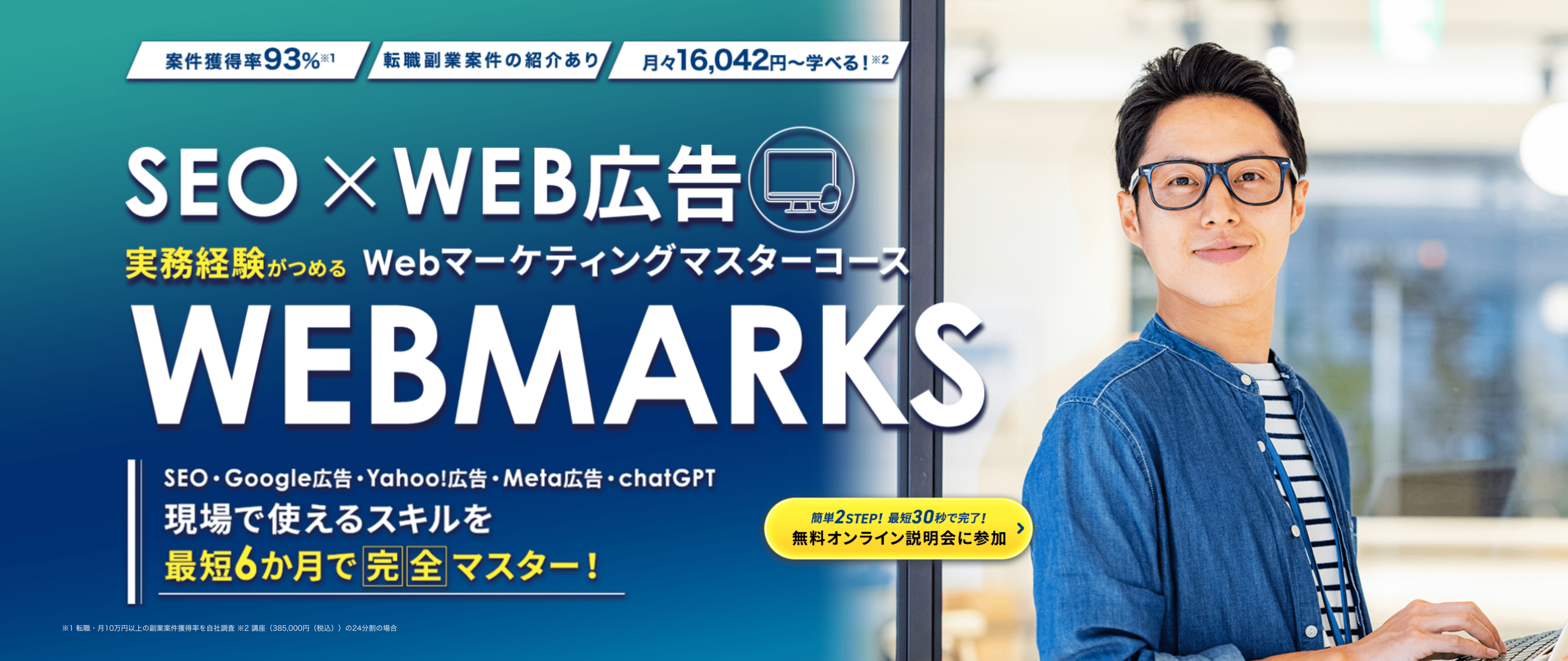 【SEO×Web広告】Webマーケティングマスターコース開講｜SEO特化型Webマーケティングスクール「WEBMARKS」と広告代理店「デジタルアスリート（旧：リスティングプラス）」の提携に ...