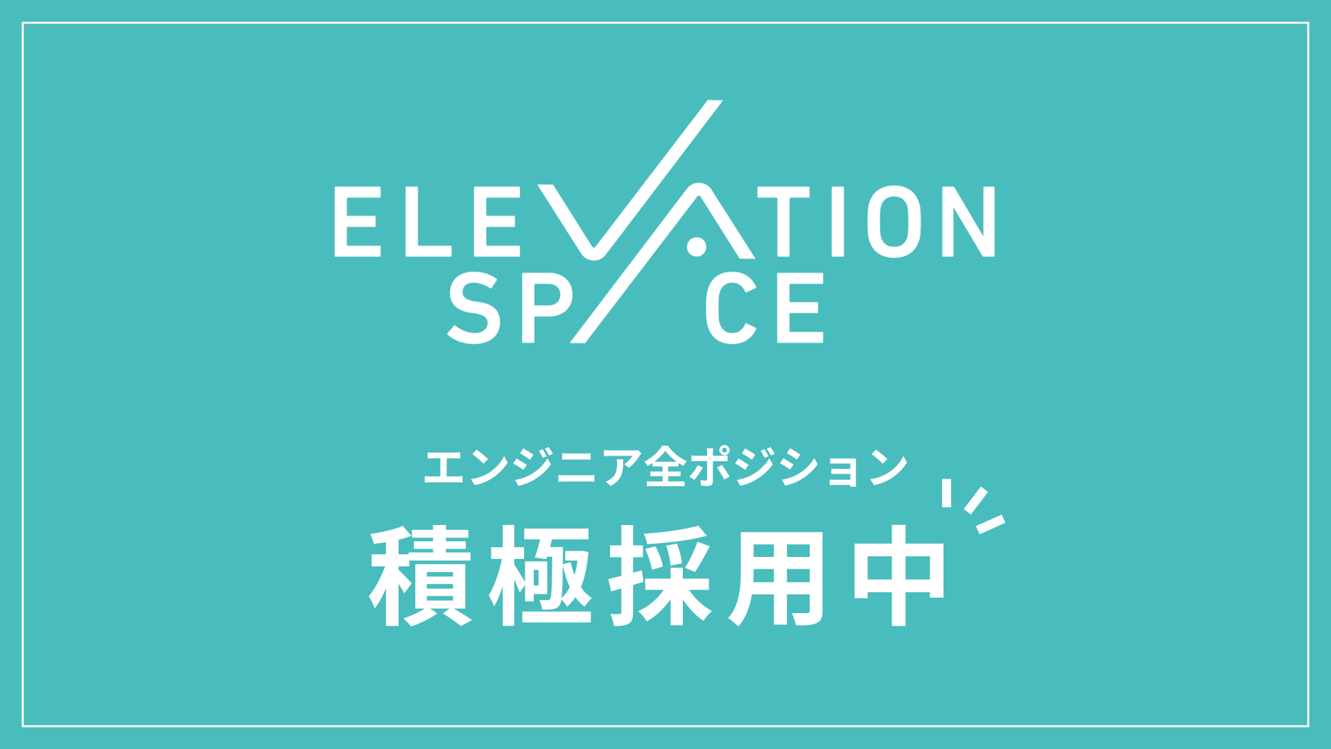 宇宙での実証・実験環境提供で民間企業の宇宙参入促進を目指すElevationSpace、「地域復興実用化開発等促進事業費補助金」事業者に採択 | 株式会社ElevationSpaceのプレスリリース