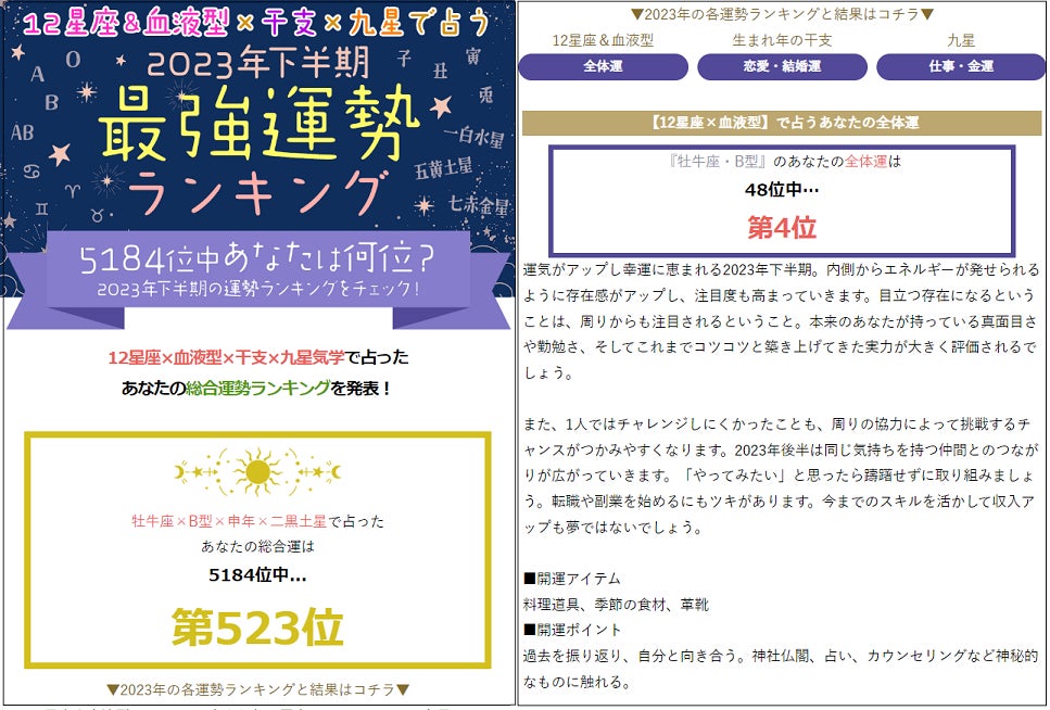 2023年下半期の運勢ランキング|全5184位中あなたの運勢は何位?12星座&血液型×干支×九星気学占いで順位を公開! テレシス