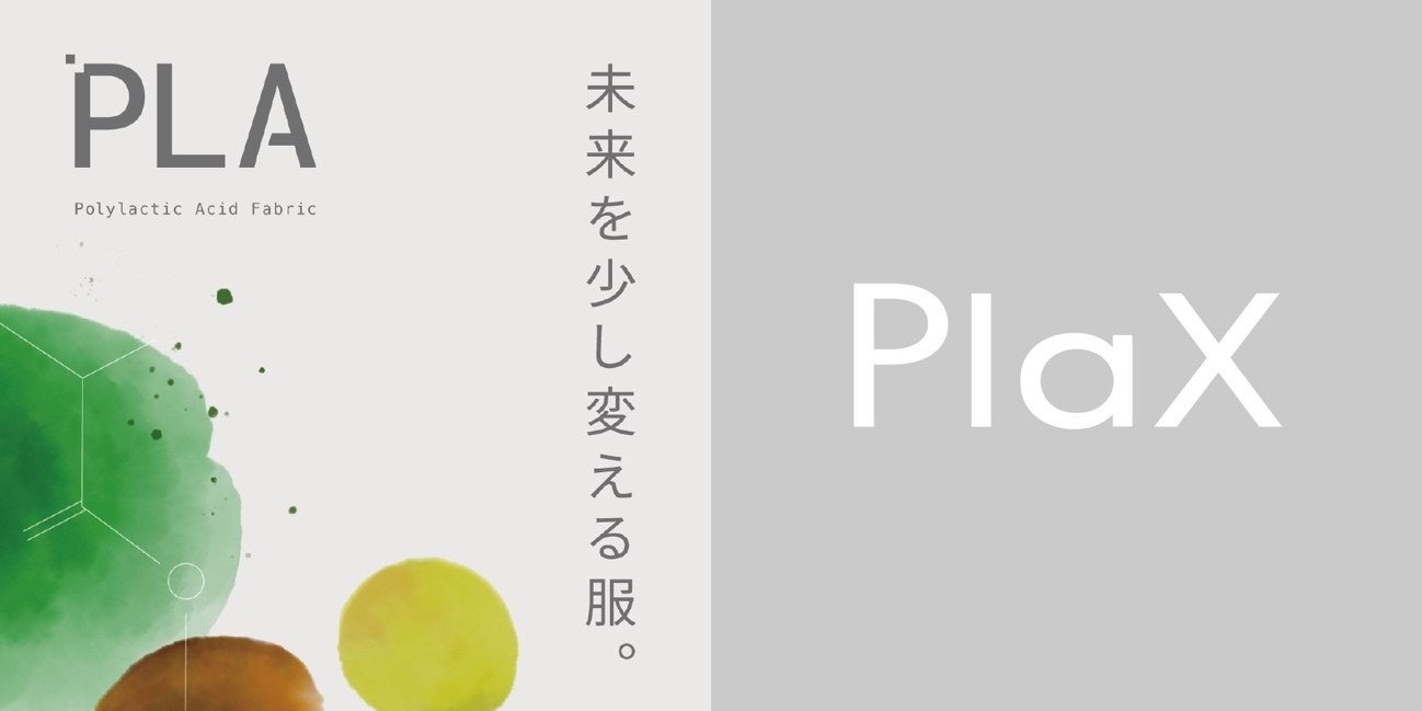 Bioworksが開発する植物由来の新素材「PlaX」がSHIPSの23年春夏コレクションに採用 | Bioworks株式会社のプレスリリース