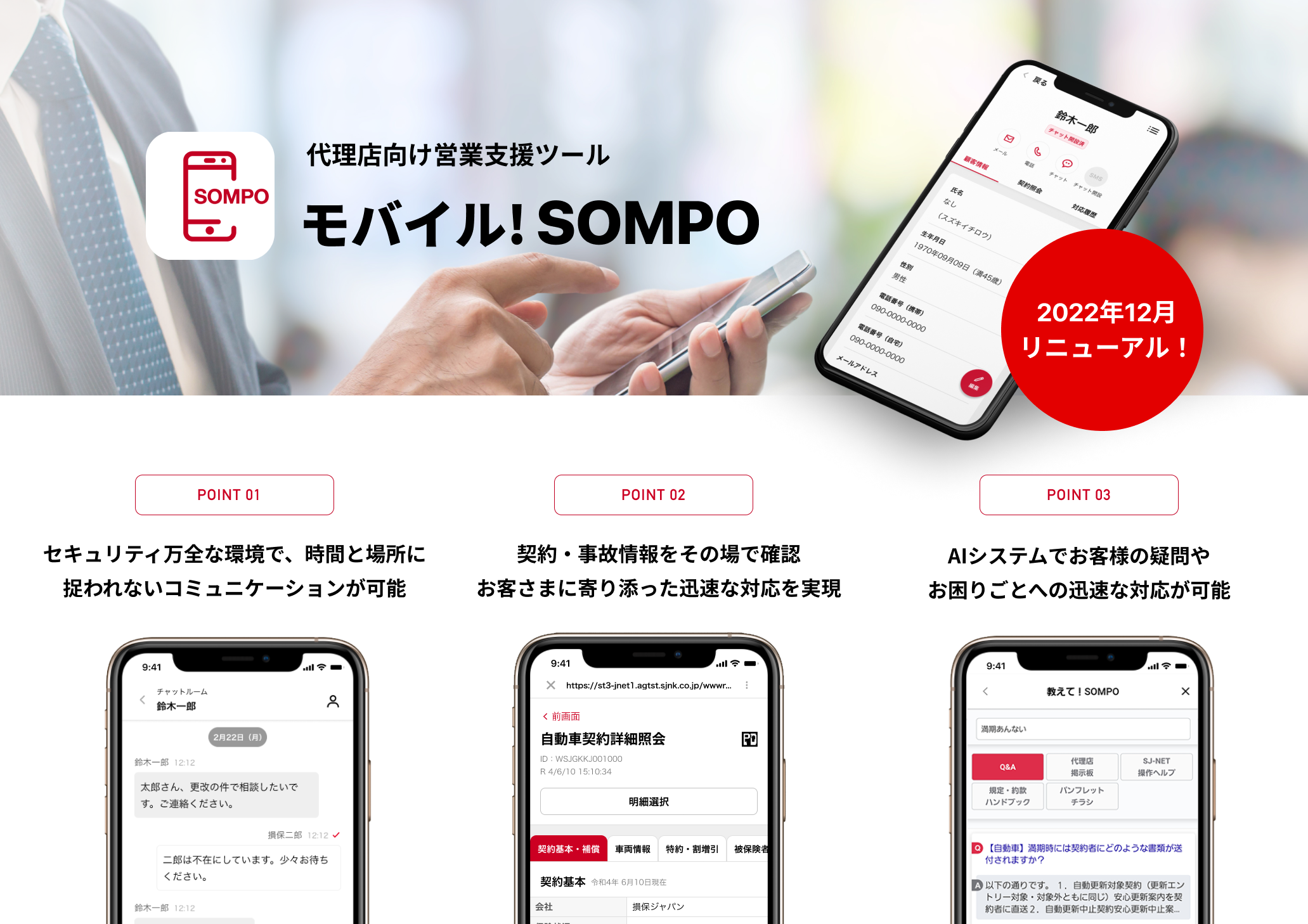 「モバイル！SOMPO」の機能拡張～代理店の業務プロセス刷新とお客さま体験価値の向上を目指して～ | MONEY ZONE[マネーゾーン]