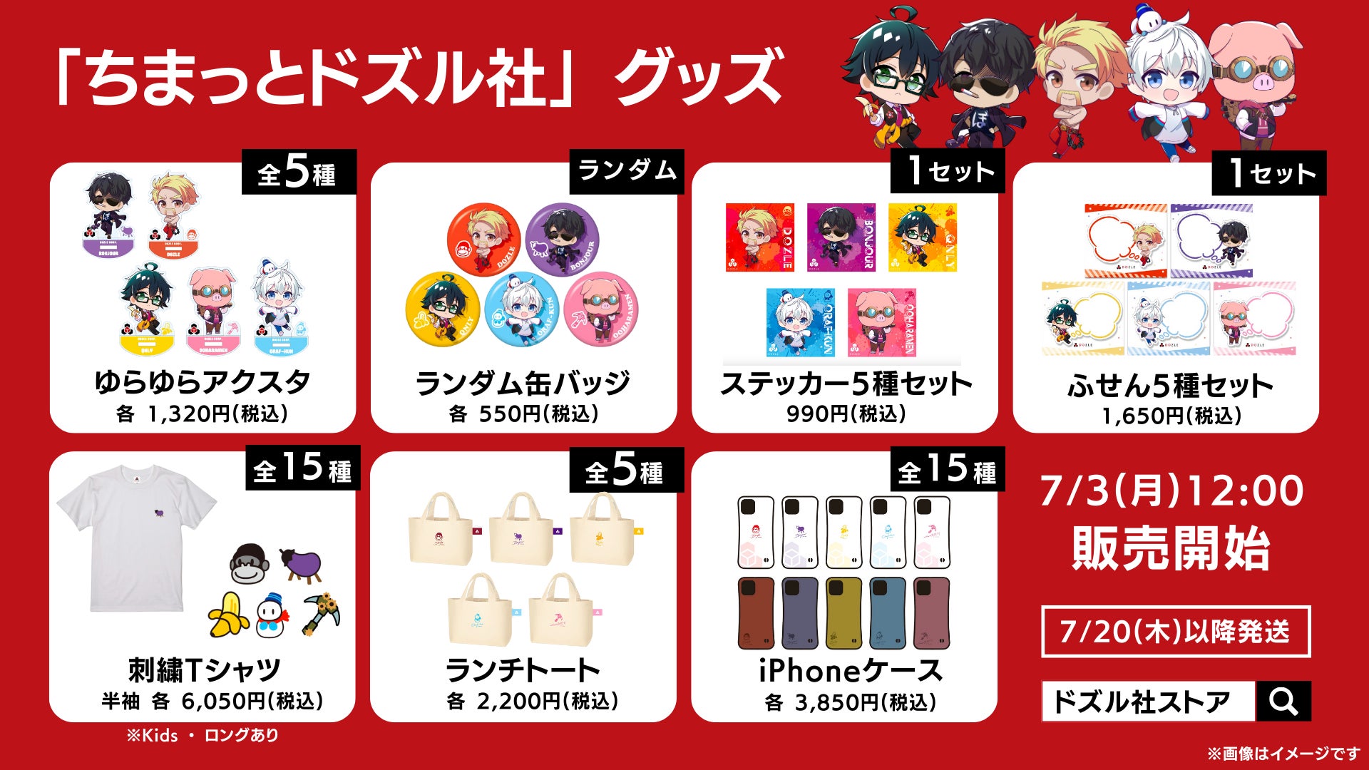 「夏のドズル社まつり」開催!新ビジュアル公開やコラボグッズ発売、ファンブック販売も決定! Gamepress Ai ゲームプレス