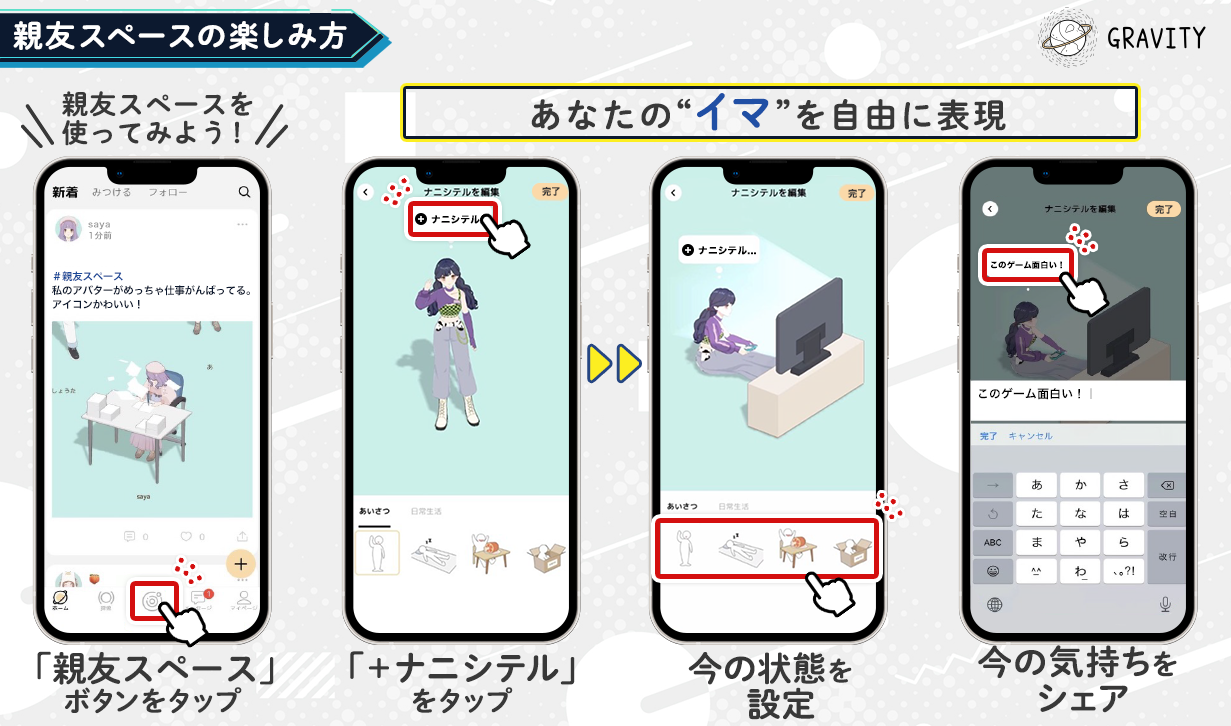 ミレニアル世代に大人気！ 共感で繋がるSNS 「GRAVITY」、新機能『親友スペース』をリリース。 | HiClub株式会社のプレスリリース
