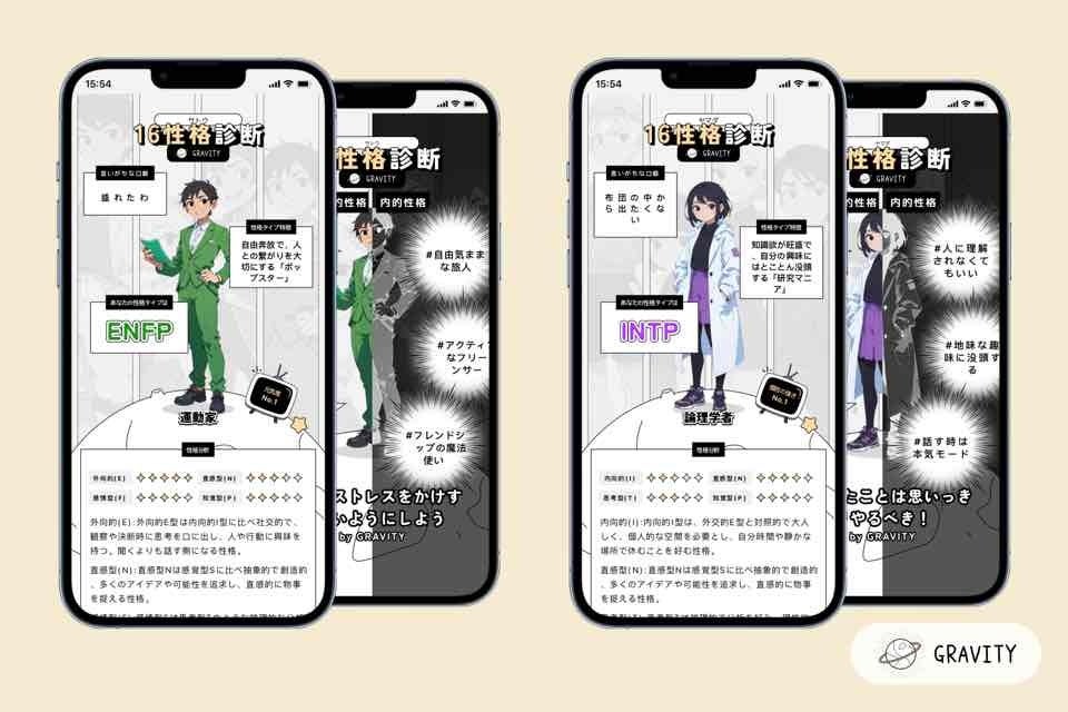 SNS「GRAVITY」、性格タイプから心友が見つかる!?新機能「16性格診断」をリリース。 | HiClub株式会社のプレスリリース