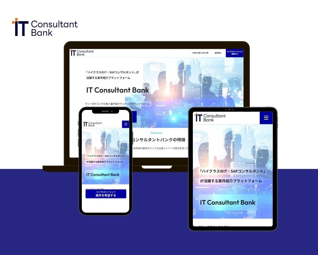 新たな挑戦をするプロフェッショナルを支援するGroovement「ハイクラスのIT・SAPコンサルタント」が活躍する案件紹介プラットフォーム ...