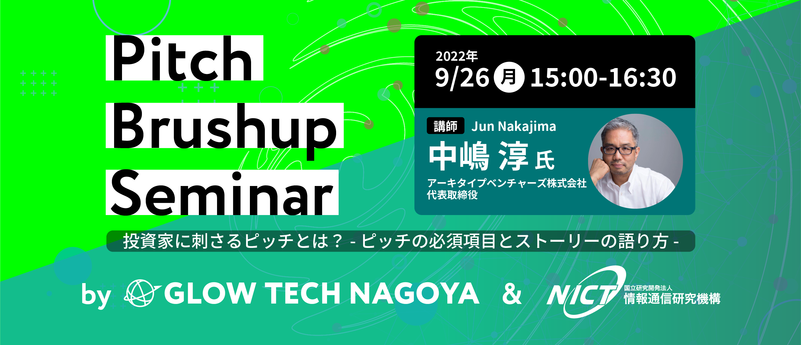 【登壇者募集】東海エリア最大級のピッチコンテスト「GLOW Pitch」でグローバル展開を目指すスタートアップの登壇者募集！ | 名古屋市のプレスリリース