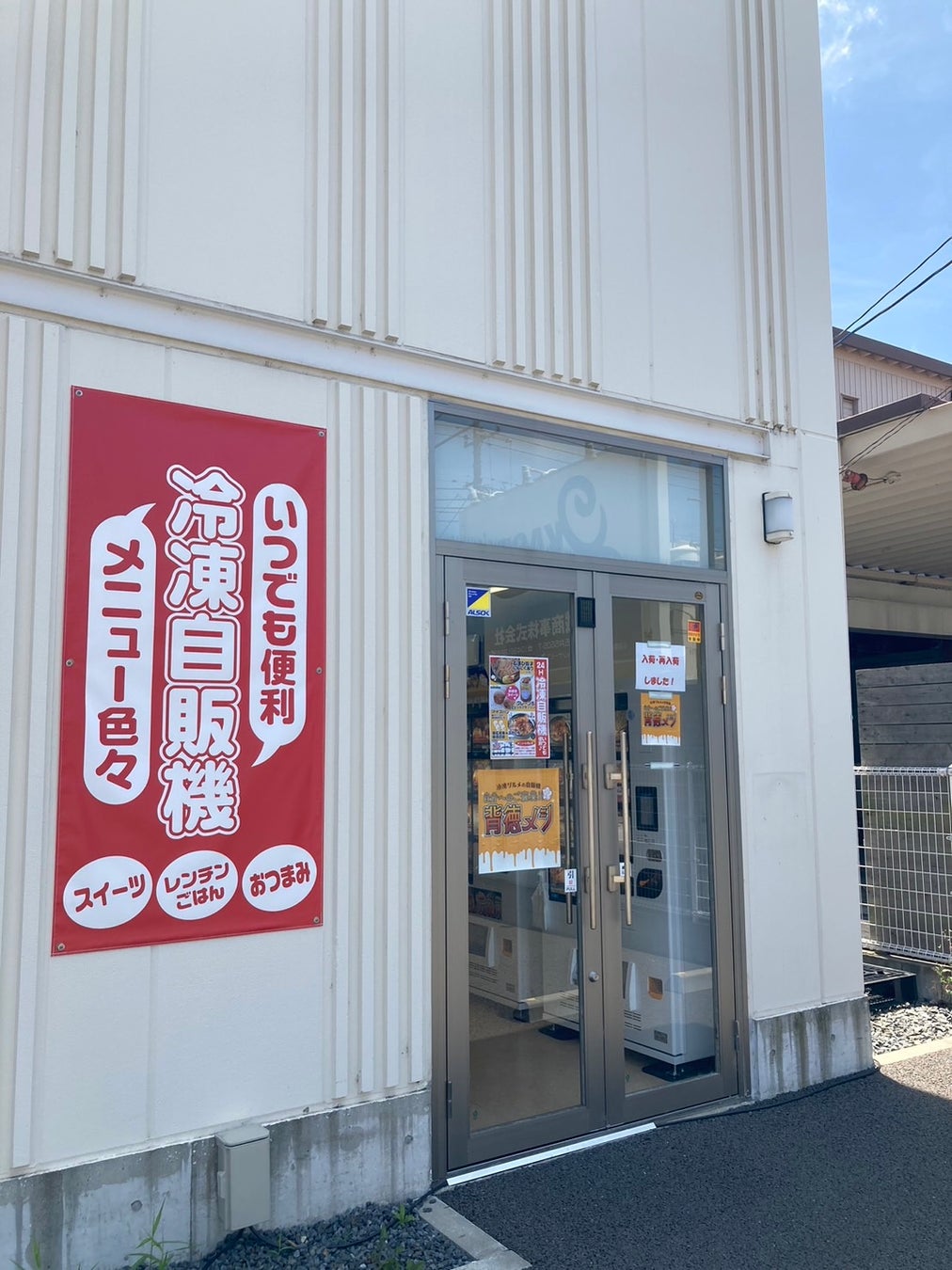 冷凍自販機シリーズ第三弾『自分へのご褒美!!背徳メシ』1号店が千葉県市原市に全国初オープン! 株式会社cqreeのプレスリリース