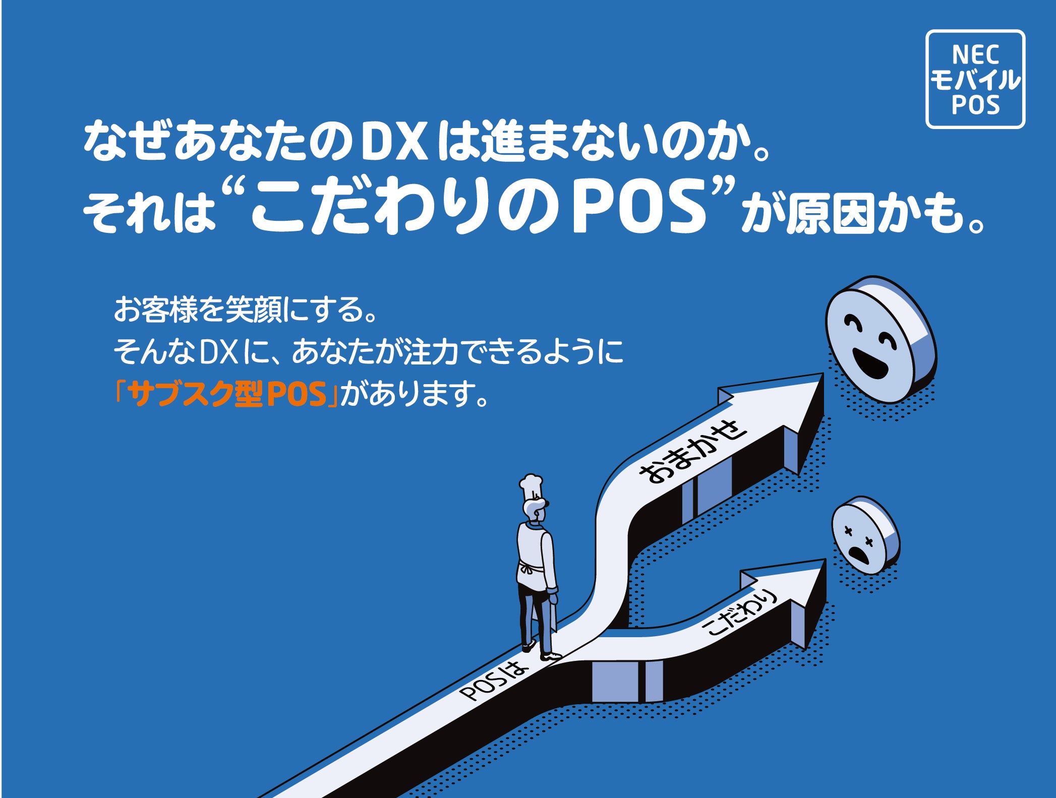 NECモバイルPOS「FOOD STYLE Japan 2022」での出展内容を公開 | 日本電気株式会社のプレスリリース