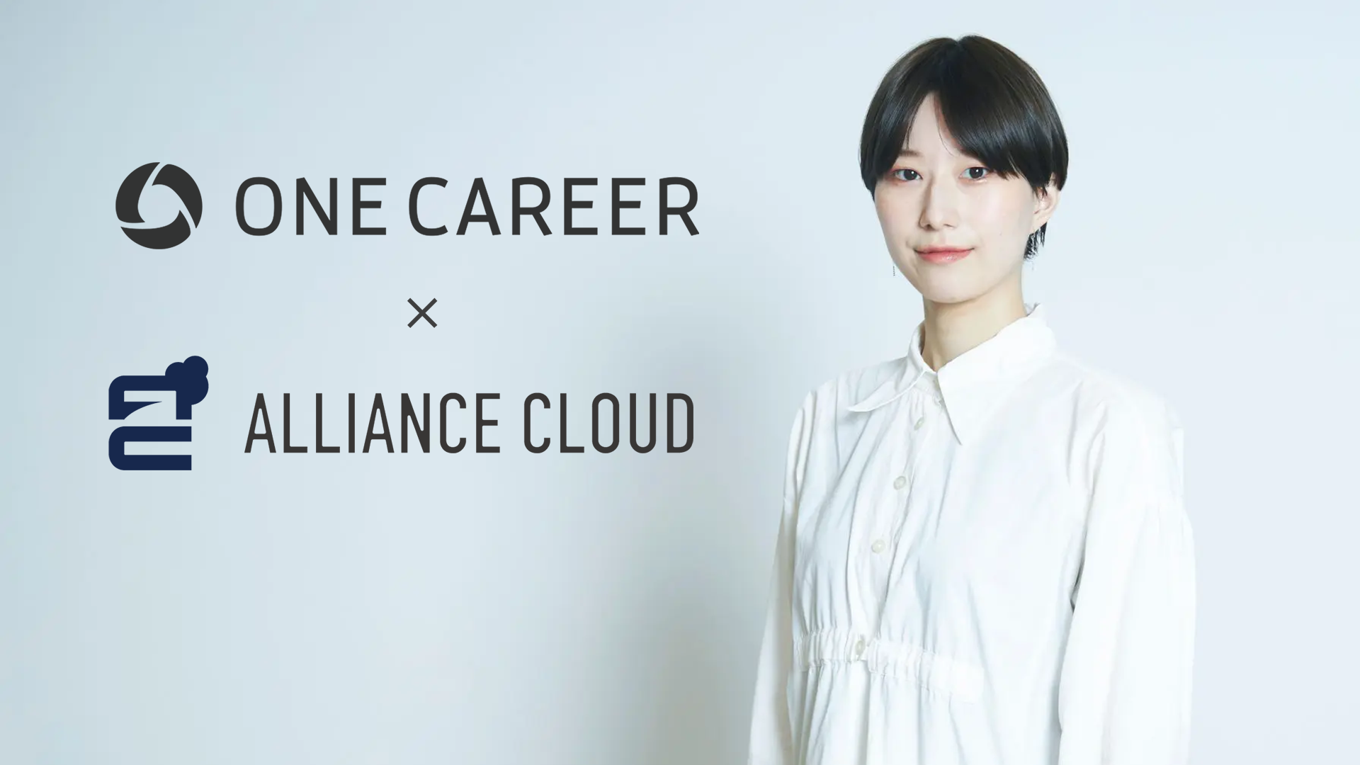 グロース上場 ワンキャリア社、採用DX支援事業のインサイドセールス強化に『ALLIANCE Cloud BDR』を導入。初月より想定150%達成で新規商談の積み上げを実現 | 株式会社 ...