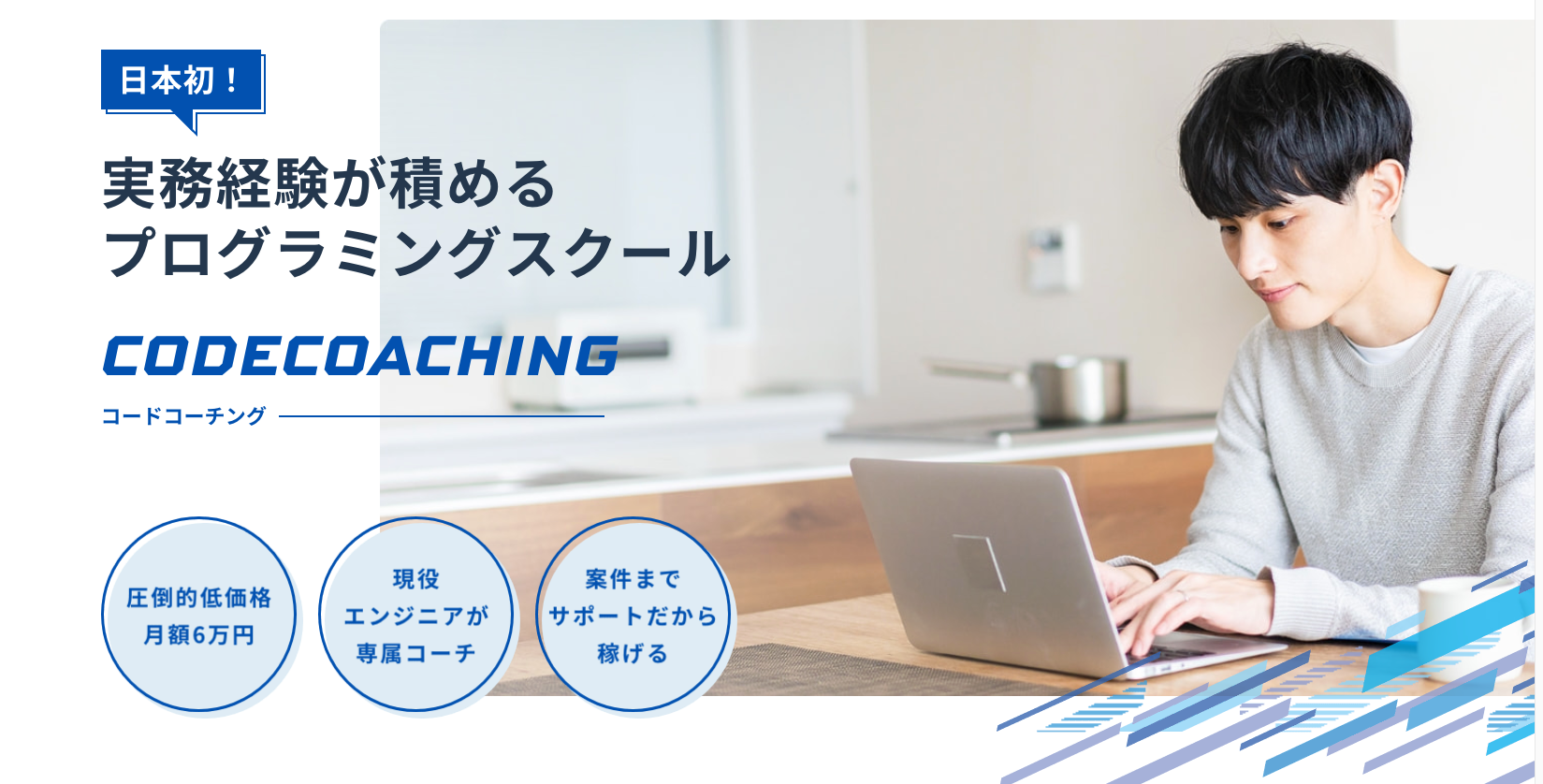 【祝二周年プレゼント】実務経験が積めるプログラミングコーチングスクール「CodeCoaching」が『3ヶ月無料コーチング体験』を限定3名様にプレゼント | 株式会社CodeCoachingの ...