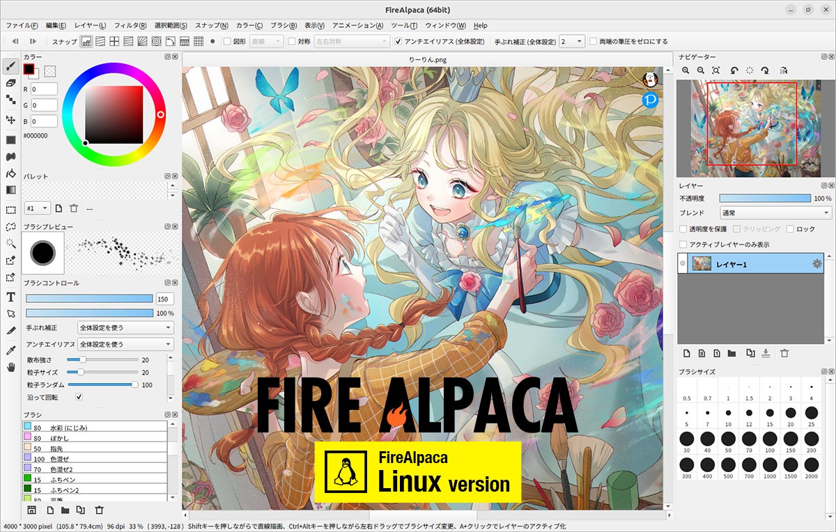 イラスト制作ソフトfirealpaca12周年 Linux版リリース&firealpaca Se 30offセール開催 株式会社ピージー