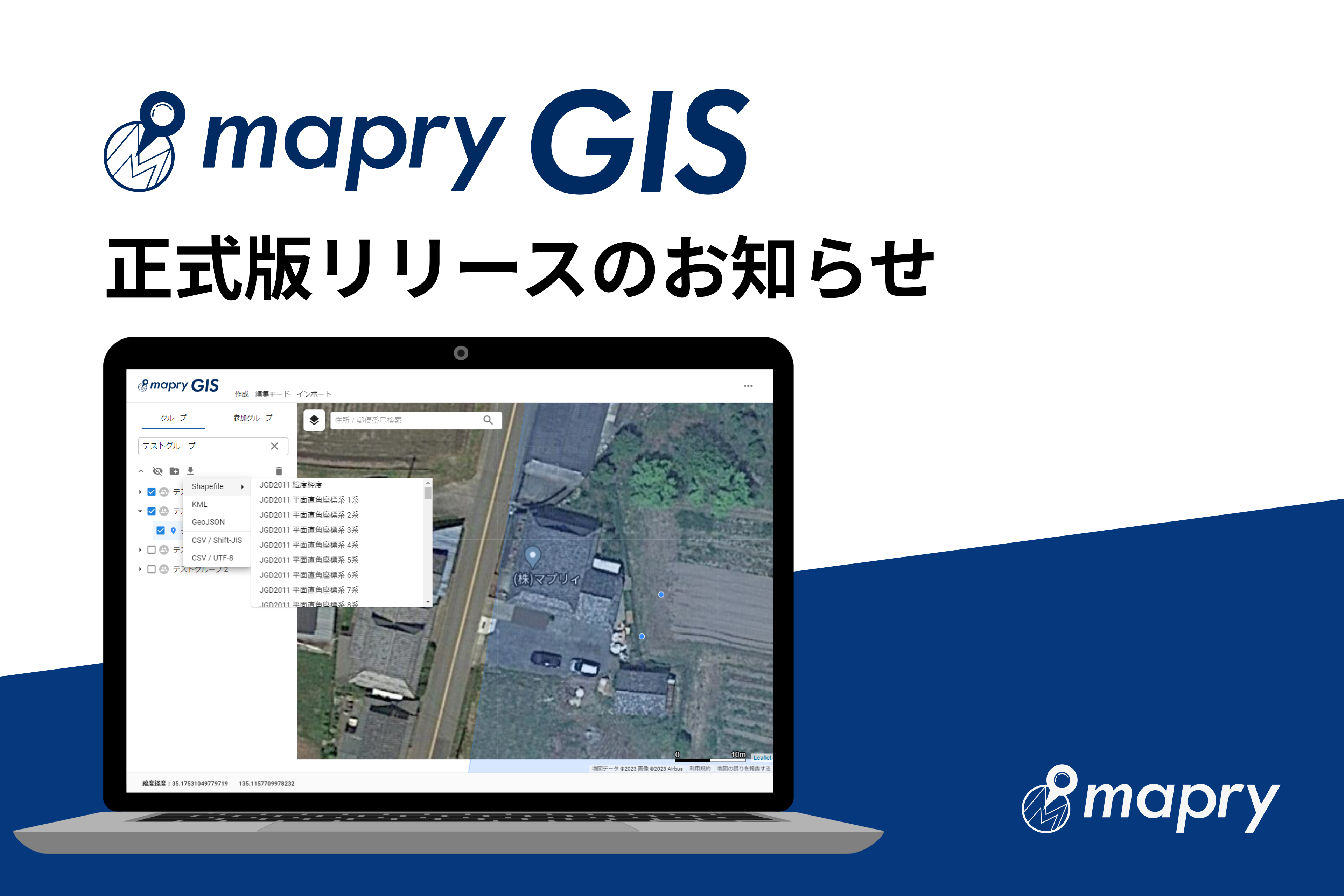 マプリィ、WebGISアプリケーション「mapryGIS」正式版をリリース | 株式会社マプリィのプレスリリース