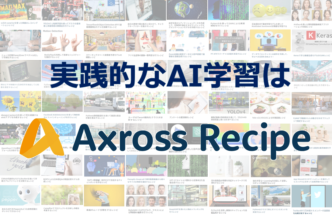「Axross Recipe（アクロスレシピ）」の商標取得、ブランドロゴ及びサービス名称を変更へ | Axross Recipeのプレスリリース