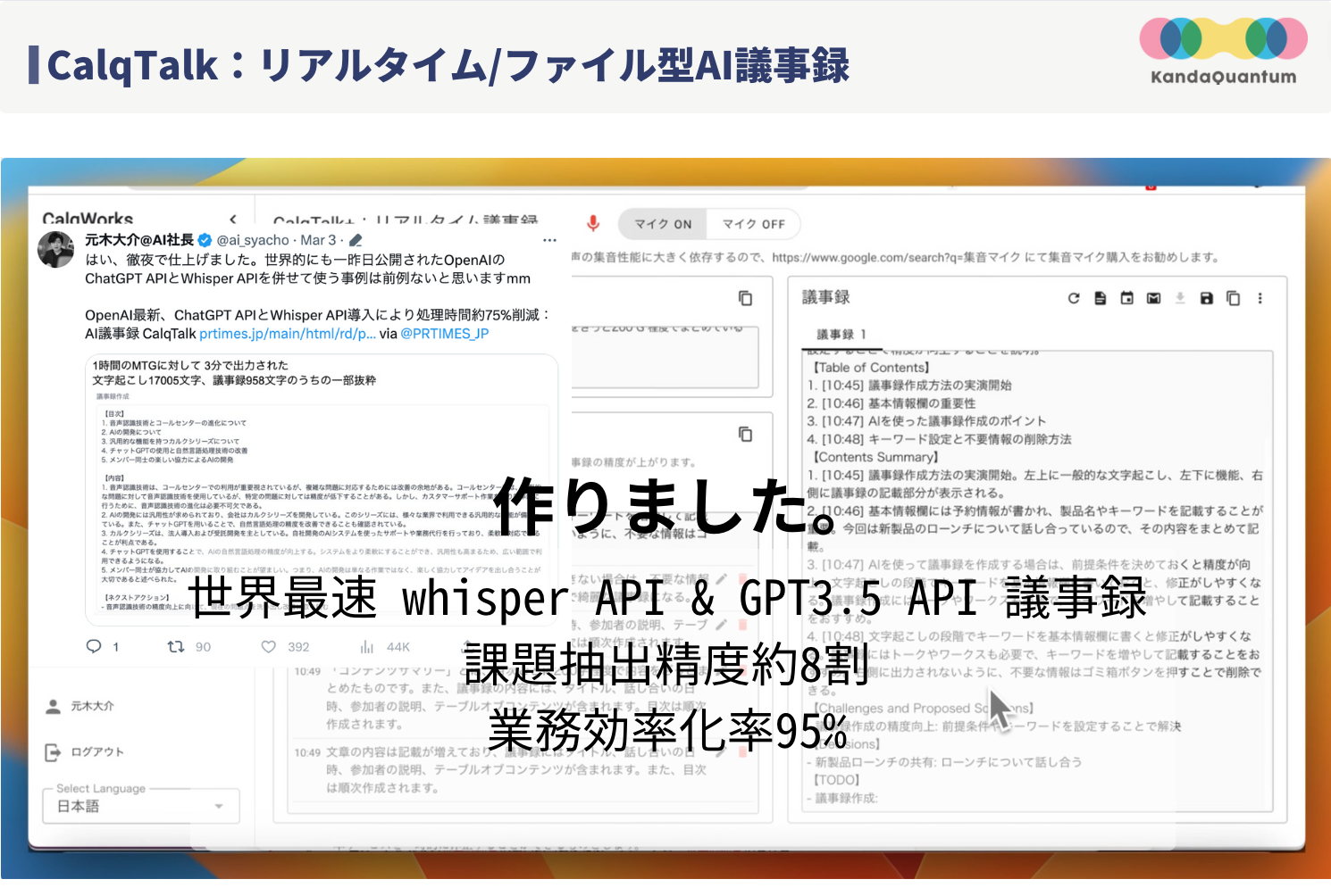 KandaQuantum、1万人集結IVS京都にて生成AIピッチで審査員賞受賞 | 株式会社KandaQuantumのプレスリリース