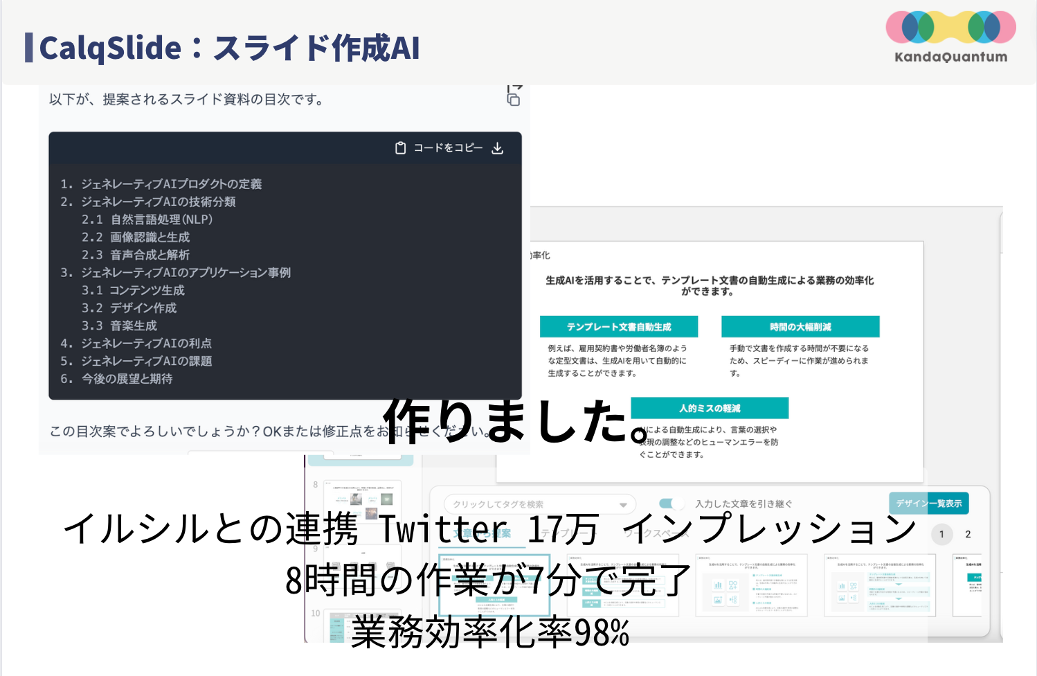 KandaQuantum、1万人集結IVS京都にて生成AIピッチで審査員賞受賞 | 株式会社KandaQuantumのプレスリリース