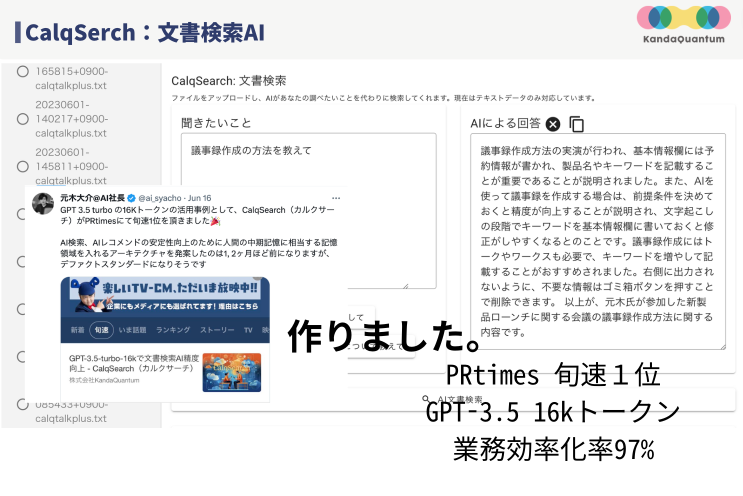 KandaQuantum、1万人集結IVS京都にて生成AIピッチで審査員賞受賞 | 株式会社KandaQuantumのプレスリリース