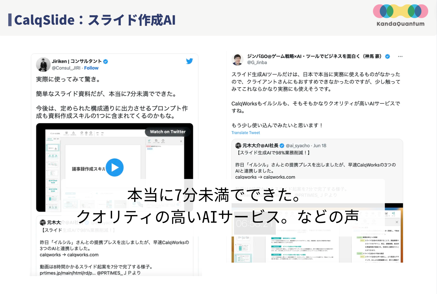KandaQuantum、1万人集結IVS京都にて生成AIピッチで審査員賞受賞 | 株式会社KandaQuantumのプレスリリース