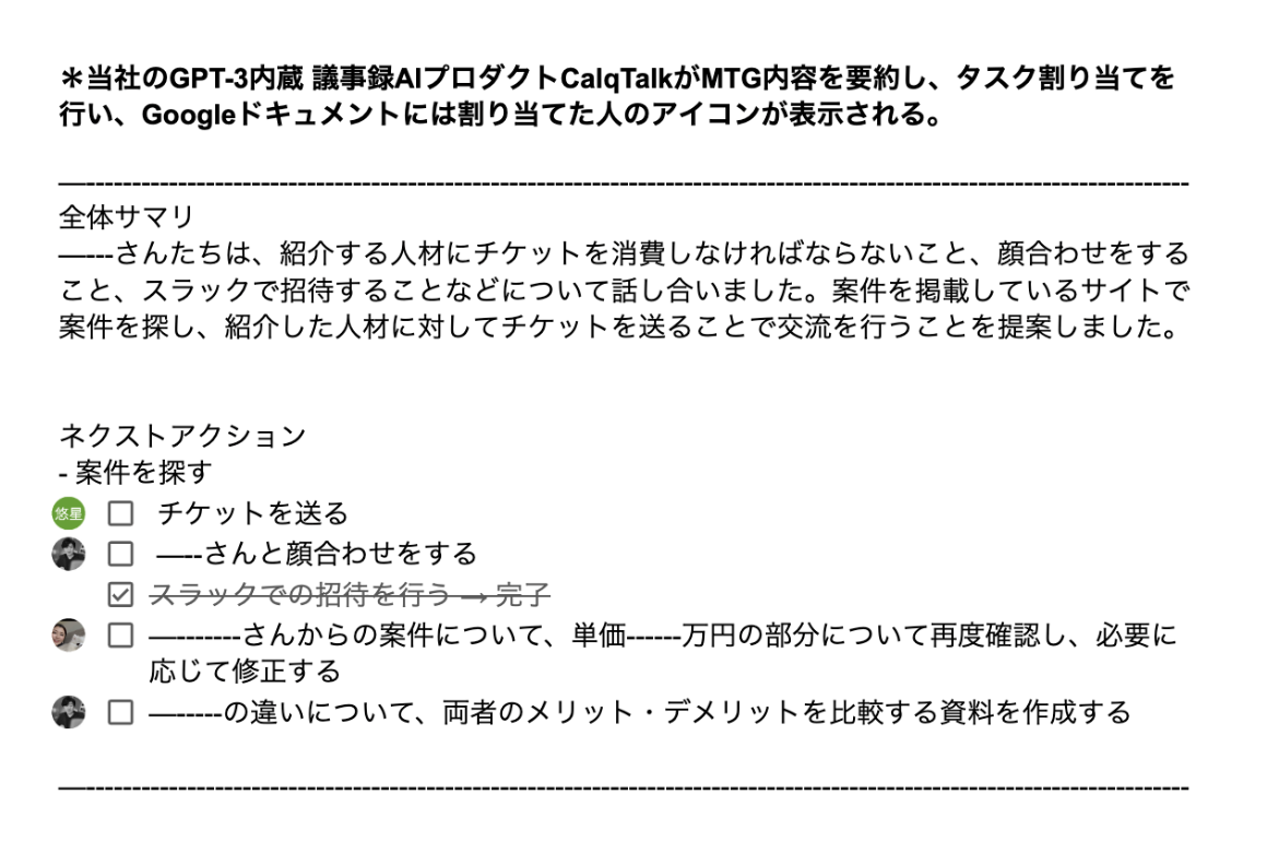 『ChatGPT』活用 MTGから即時タスク割当に向けた実証実験開始 | 株式会社KandaQuantumのプレスリリース