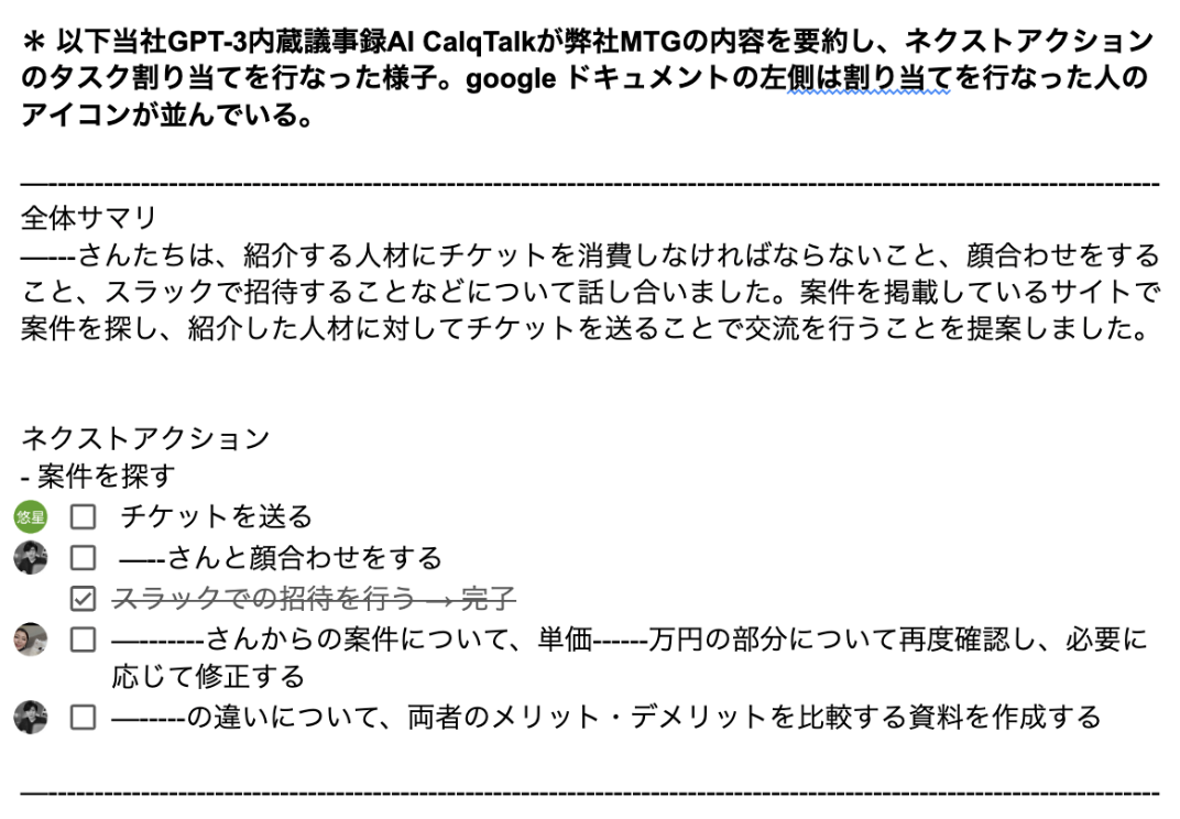 『ChatGPT』活用 MTGから即時タスク割当に向けた実証実験開始 | 株式会社KandaQuantumのプレスリリース