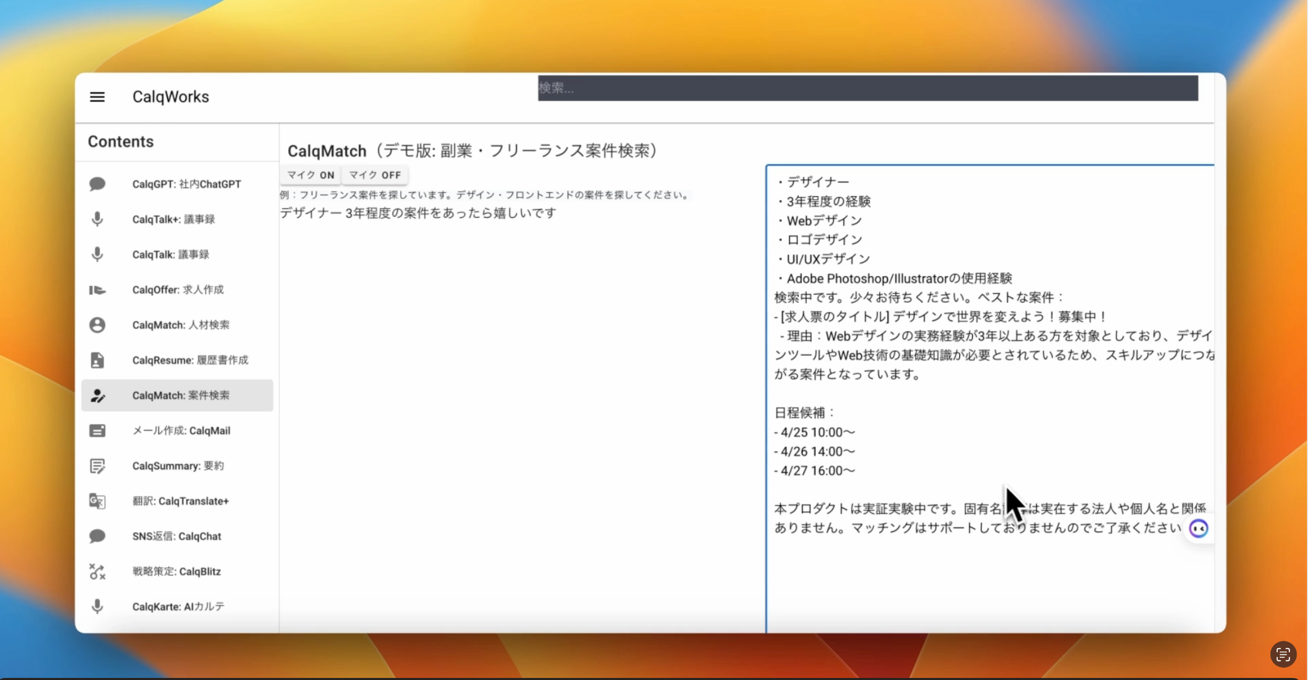 ベクトルデータベース x GPT-4：人材マッチングの全業務を行う。CalqMatch 実証実験開始。 | 株式会社KandaQuantumのプレスリリース