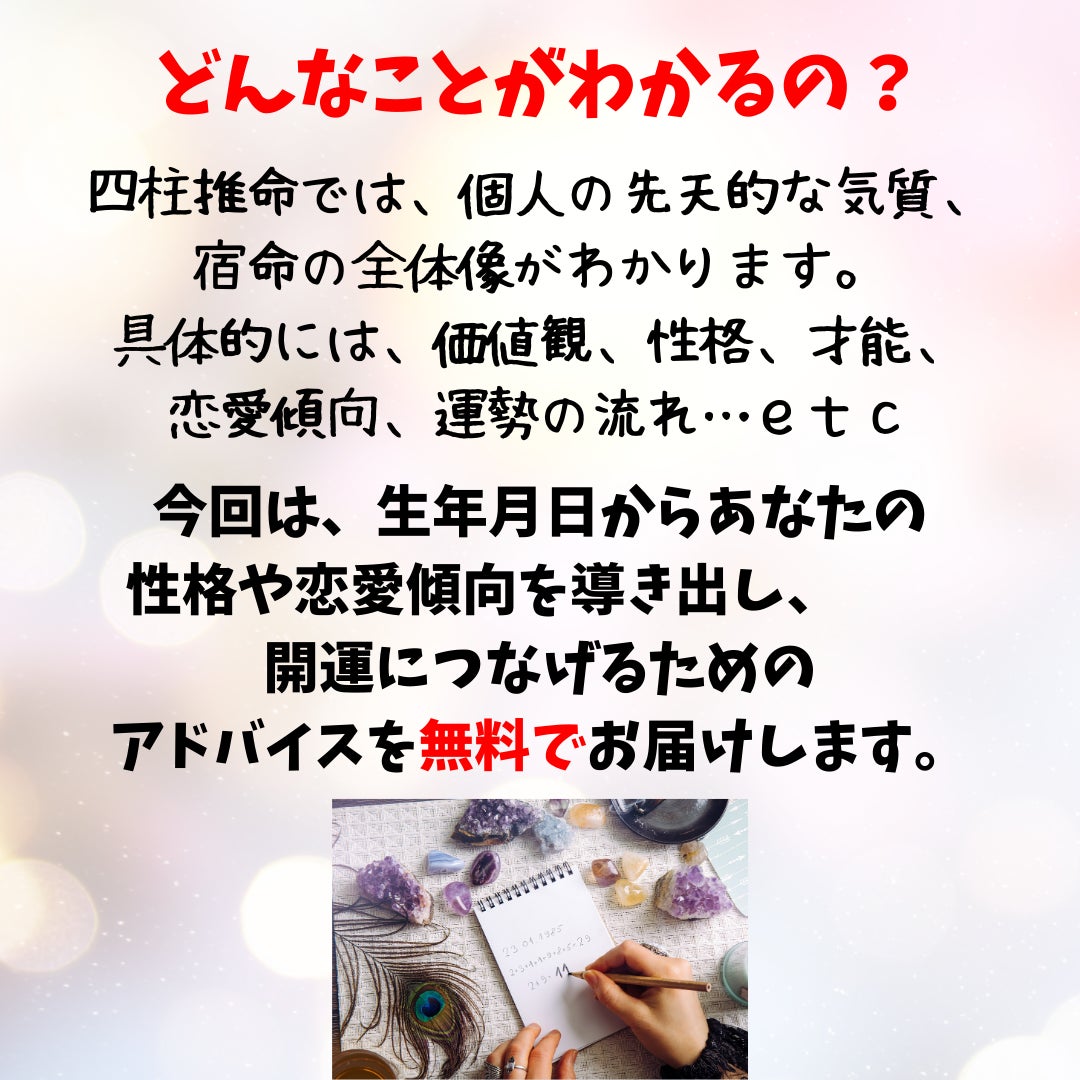 四柱推命無料占いイベント(精密で当たるあなたの恋愛と人生)!運勢&占いメディアmicaneの公式instagramで開催! 株式会社ビッグ