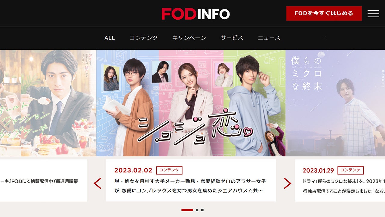 【フジテレビ】フジテレビ動画配信サービス「FOD」が新たにインフォメーションメディア「FOD INFO」をオープン | 株式会社フジ ...