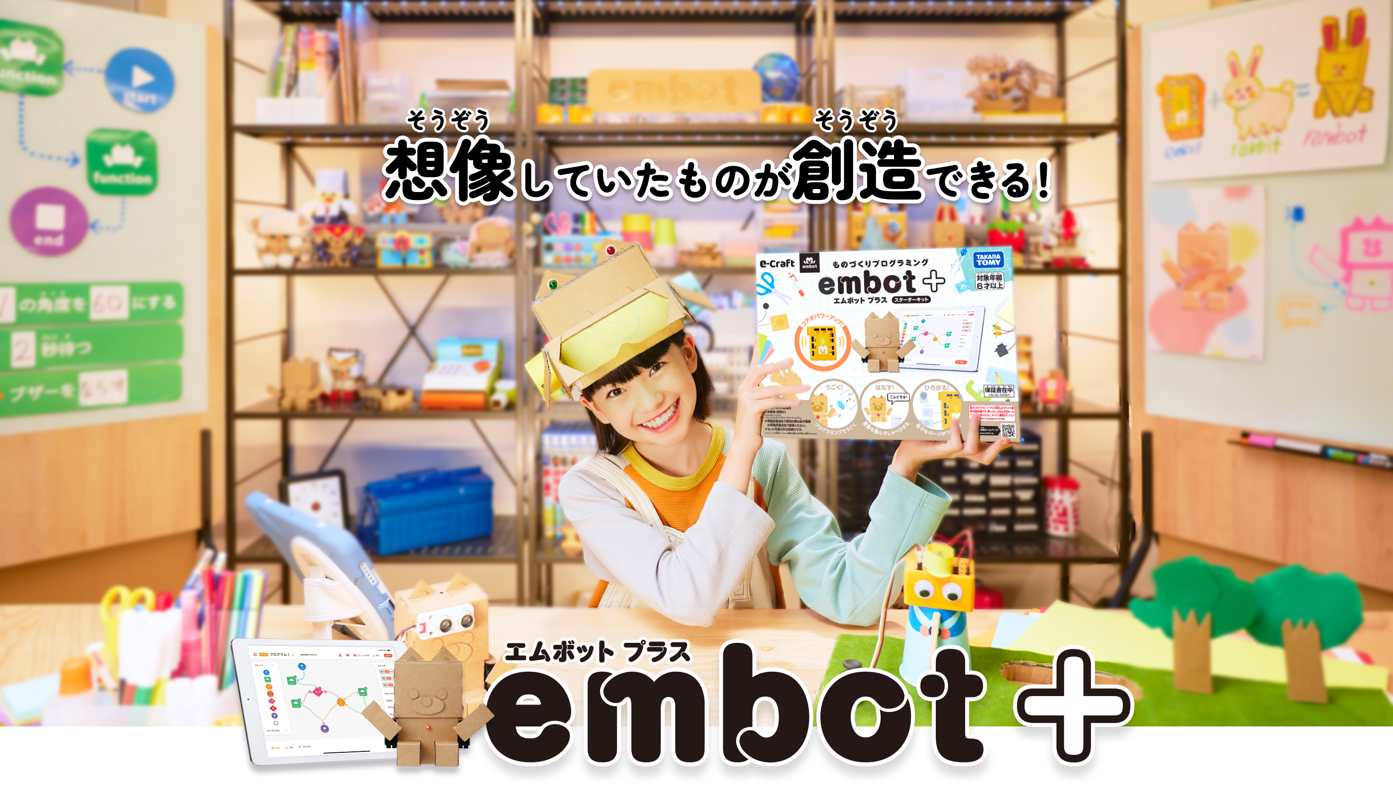 embot+（エムボットプラス）の発売を記念し、販売開始キャンペーンの実施とオンラインコンテンツの配信を開始いたします！！ | 株式会社e ...