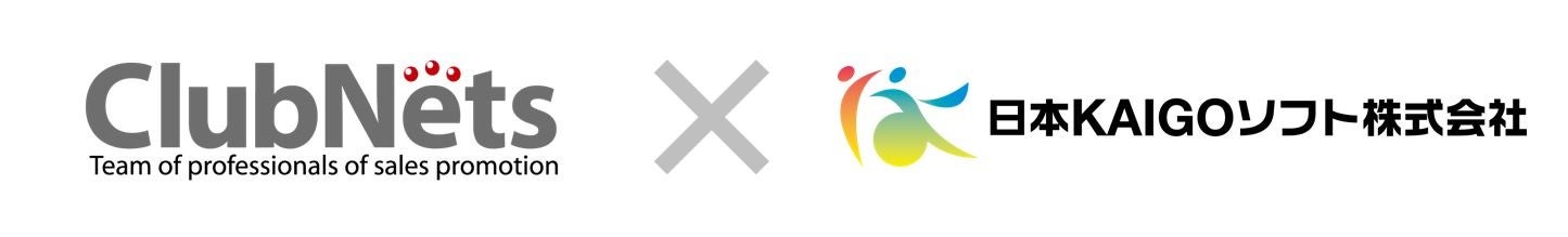 クラブネッツ、介護事業のDX推進で日本KAIGOソフトと業務提携。介護事業専門のCDP「CareLoop」とAI・介護記録ソフト「CareViewer」のシステム連携・パッケージ化に向けた戦略 ...