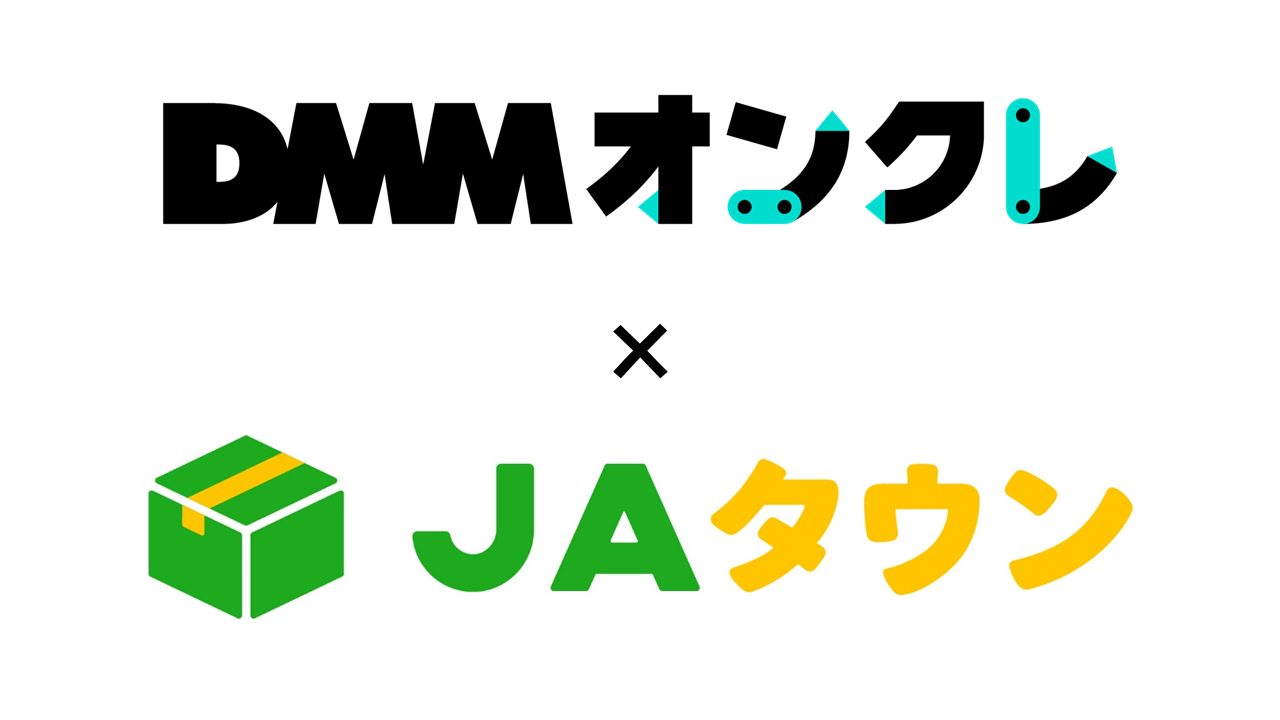 オンラインクレーンゲーム「DMMオンクレ」に産地直送通販サイト「JAタウン」の商品を提供！ | 全国農業協同組合連合会のプレスリリース