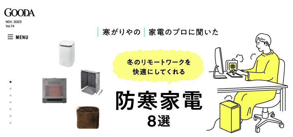 歌舞伎俳優・尾上松也さんが語る「スニーカー愛と冬支度」「GOODA」Vol.74を公開 | 株式会社ブランジスタのプレスリリース