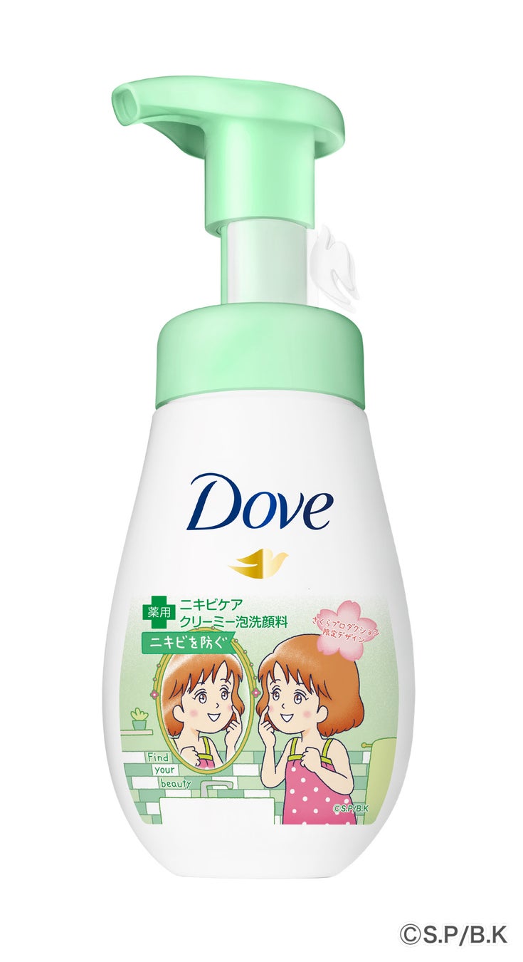 ダヴ クリーミー泡洗顔料シリーズがさくらプロダクションとコラボレーション! 小萩ぼたん先生描き下ろしデザインの限定デザインボトルを11月より