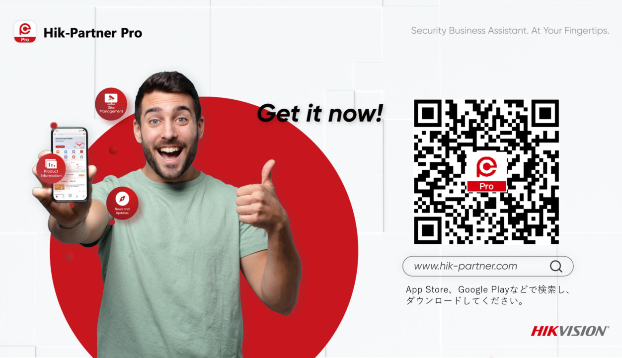 Hikvision Hik-Partner Pro国内運用スタートのお知らせ | HIKVISION JAPAN株式会社のプレスリリース
