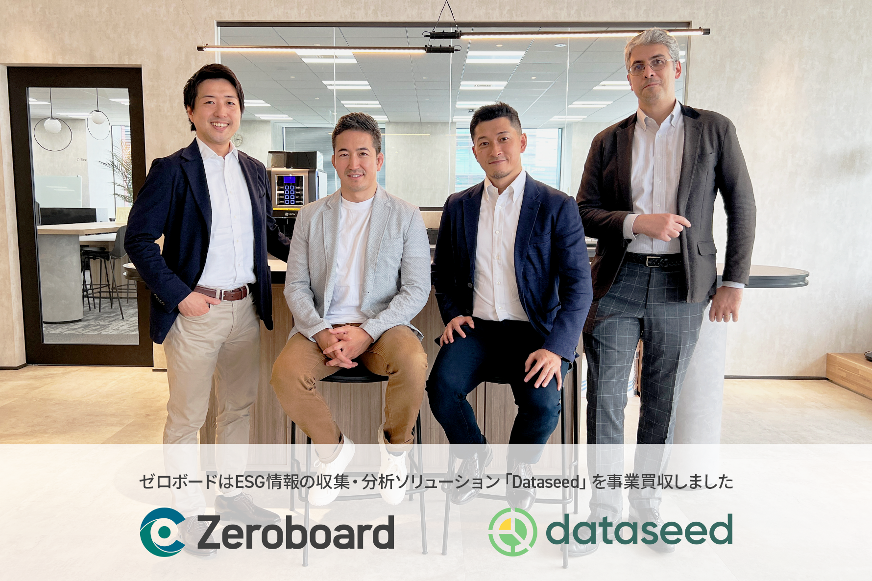 ゼロボード | ESG情報の収集・分析ソリューション「Dataseed」の事業買収に関するお知らせ | 株式会社ゼロボードのプレスリリース