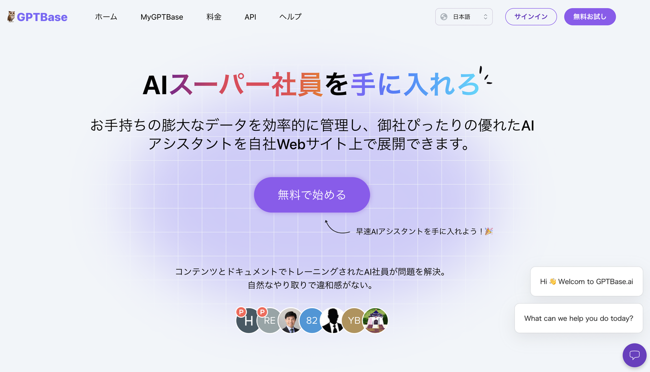 AIスーパー社員の登場！GPTBaseによる問題解決とサポートの革新 | Sparticle株式会社のプレスリリース