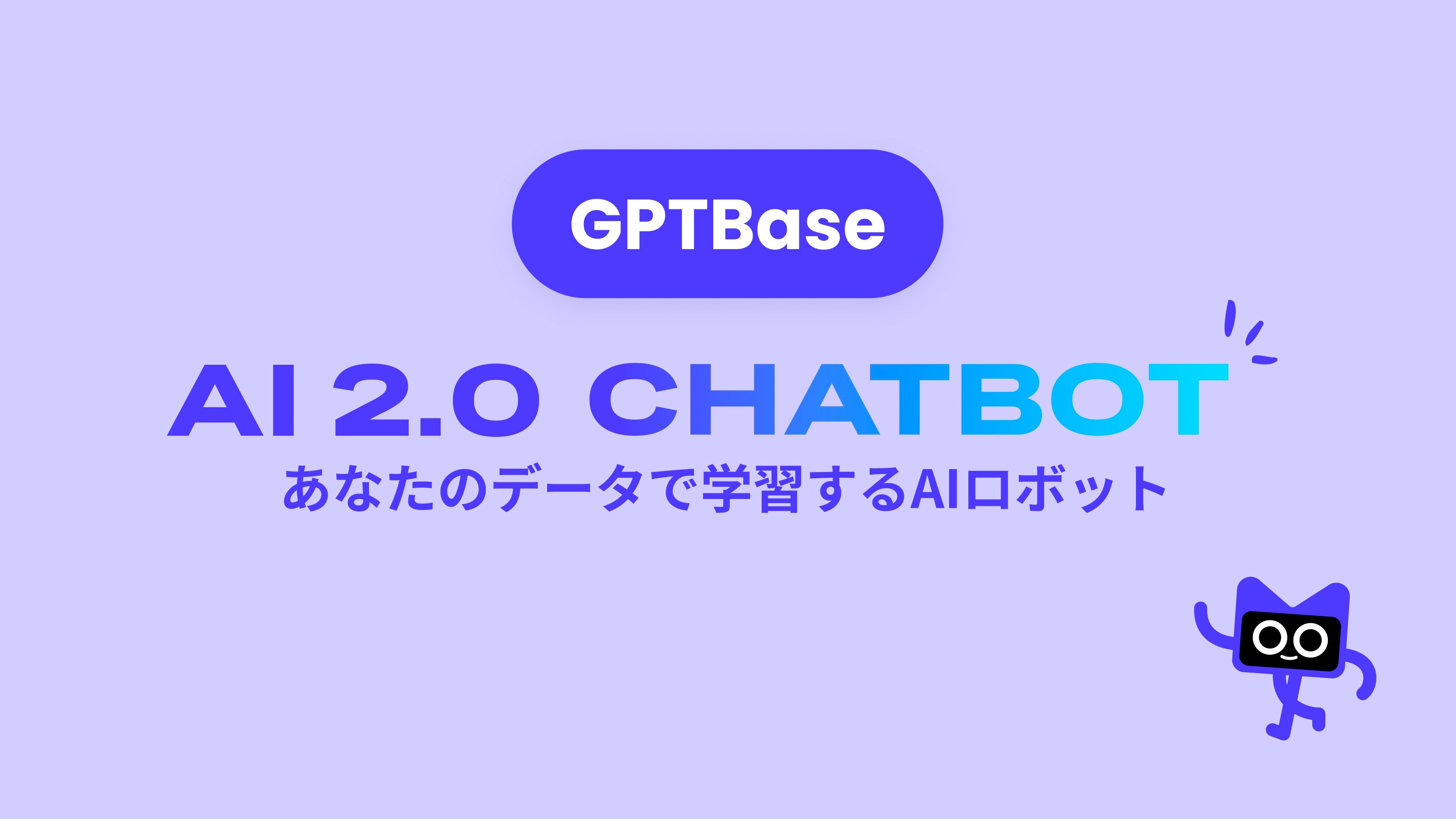 AIスーパー社員の登場！GPTBaseによる問題解決とサポートの革新 | Sparticle株式会社のプレスリリース