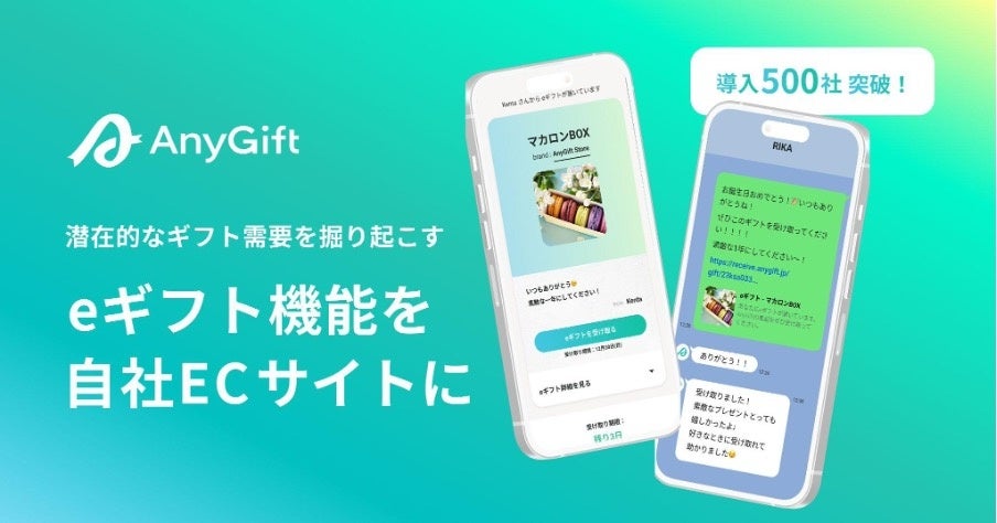 カンロ飴やピュレグミなどを展開するカンロ株式会社にて、eギフトサービス『AnyGift』を導入 | AnyReach株式会社のプレスリリース