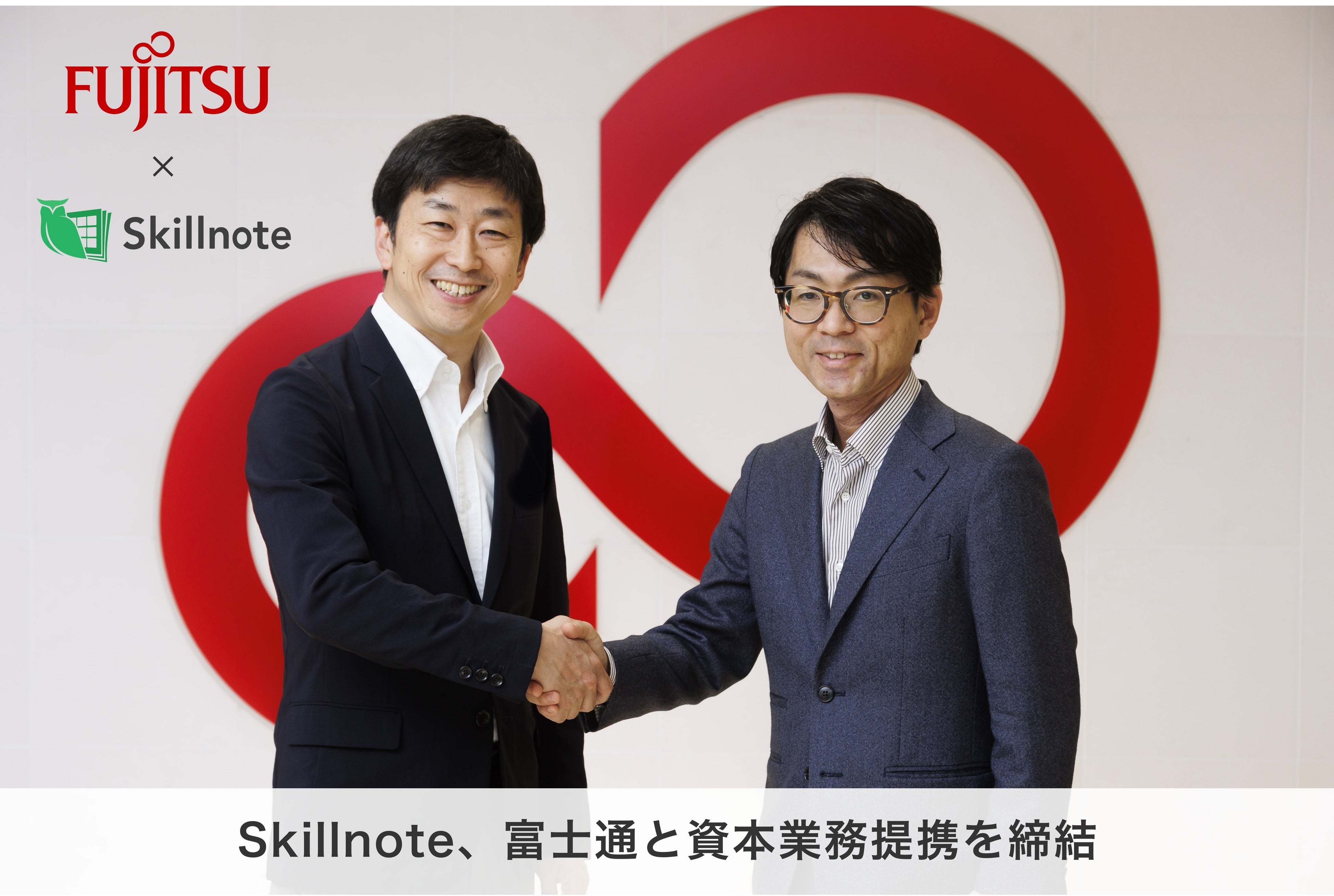 Skillnote、製造業DXにおける戦略的協業強化のため富士通と資本業務提携を締結 | 株式会社Skillnoteのプレスリリース