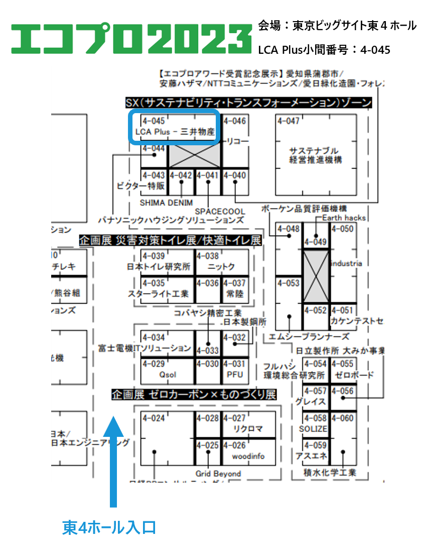 製品単位のLCA/CFP算定が出来るプラットフォーム「LCA Plus」がエコプロ2023に出展 | 三井物産株式会社のプレスリリース