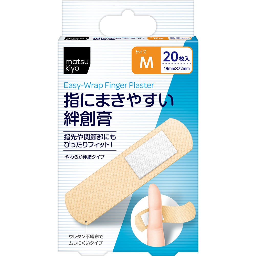 世界青少年発明工夫展の銅賞作品をマツキヨココカラ&カンパニーが商品化!絆創膏の常識を変える「matsukiyo 指にまきやすい絆創膏」8月1日