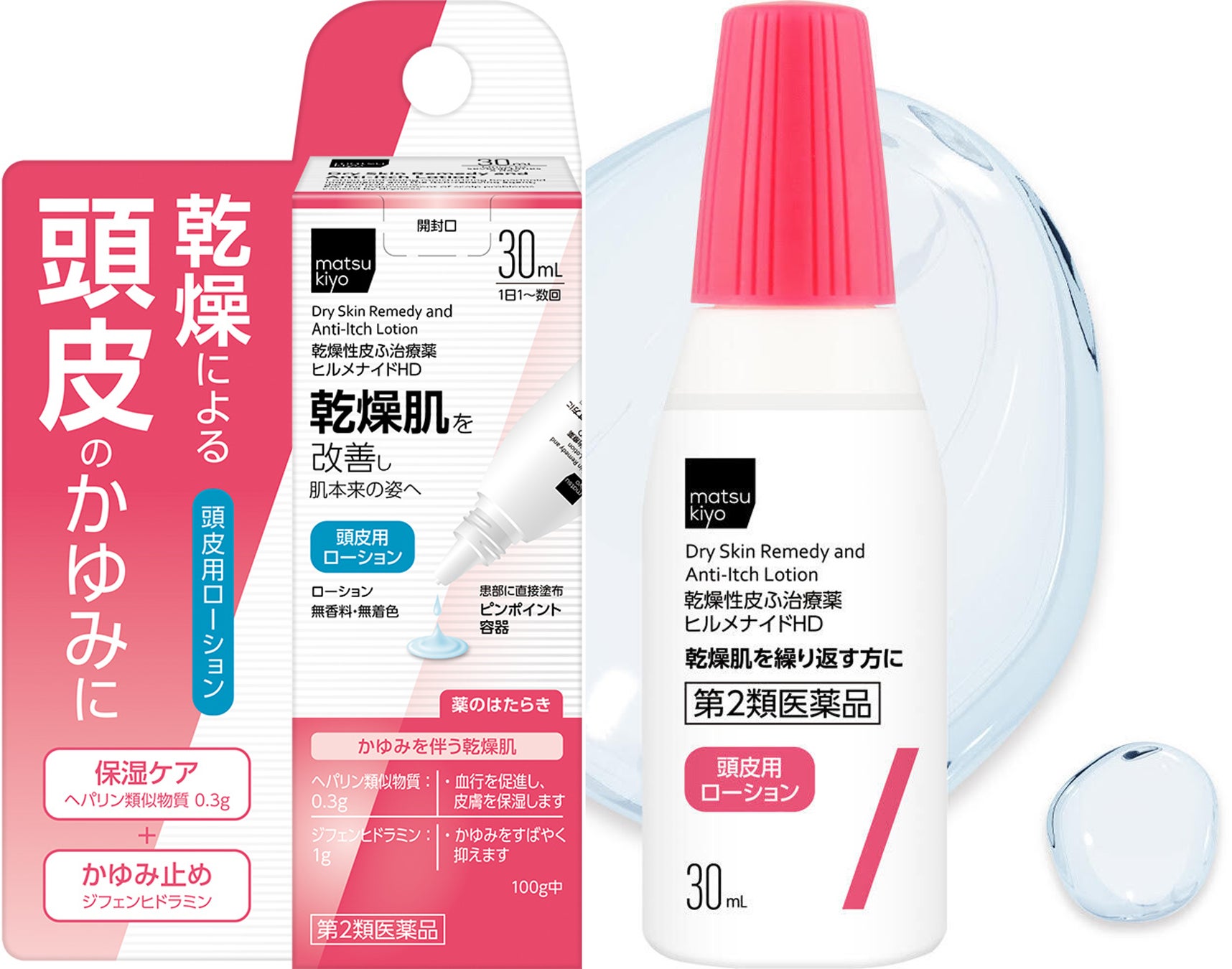 ヘパリン類似物質配合の保湿ケアライン「ヒルメナイドシリーズ」から「matsukiyo 乾燥性皮膚治療薬 ヒルメナイドスプレー」 ビューティーポスト