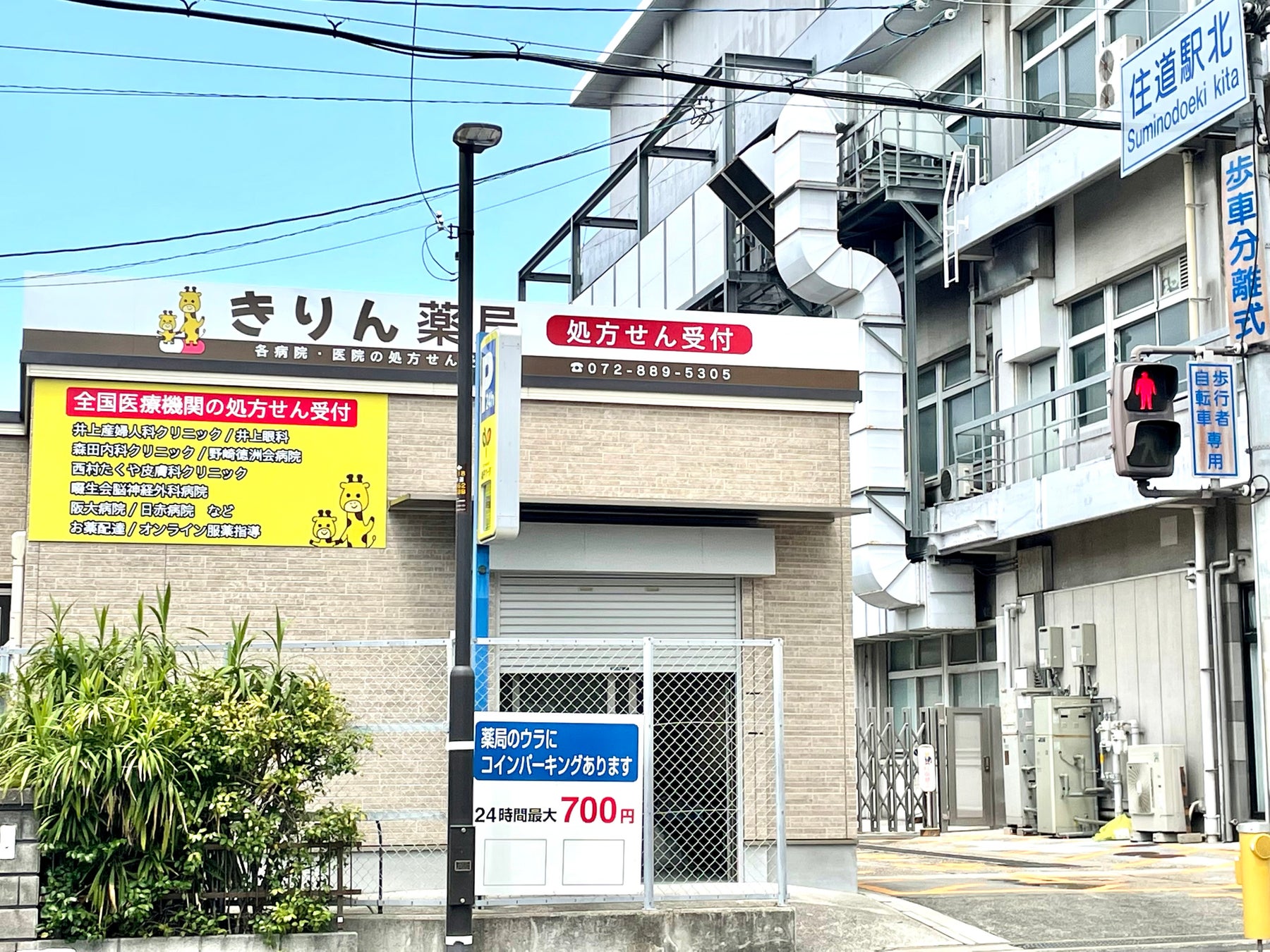 大阪府大東市に調剤薬局新店舗オープン!【きりん薬局大東店】医療用抗原検査キット取扱い中!株式会社yakuroma2店舗目 株式会社