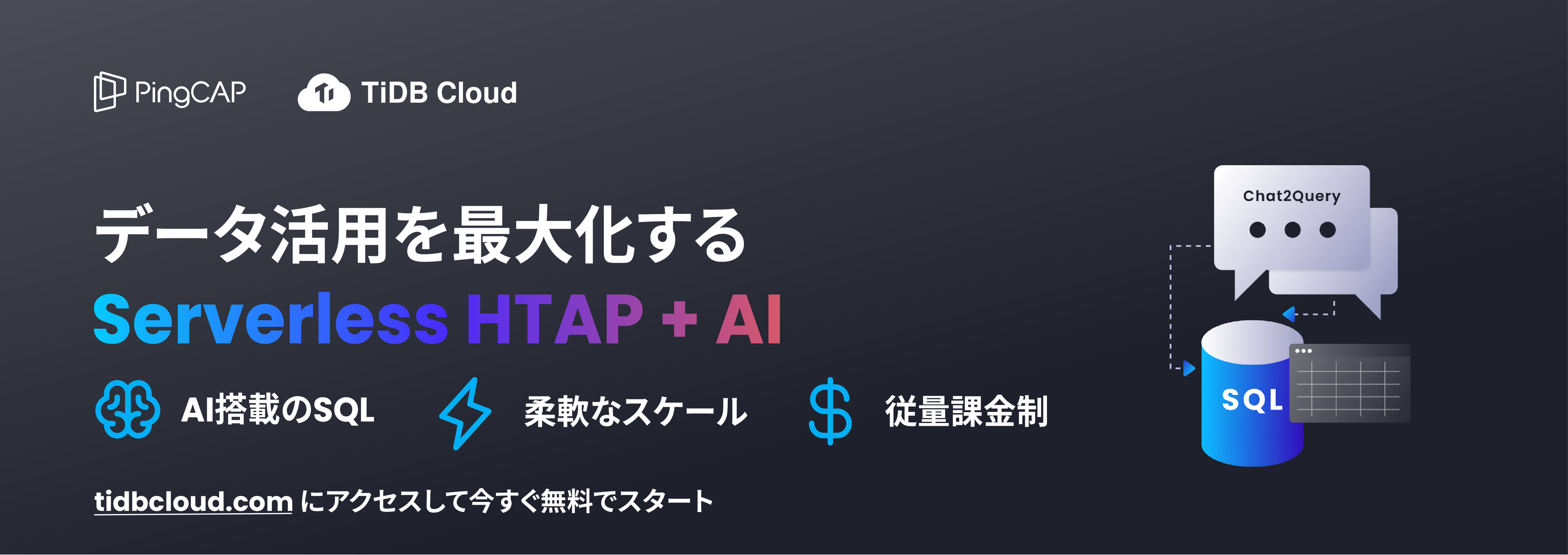 PingCAP、ChatGPT搭載のSQLジェネレータ「Chat2Query」をリリース | PingCAP株式会社のプレスリリース