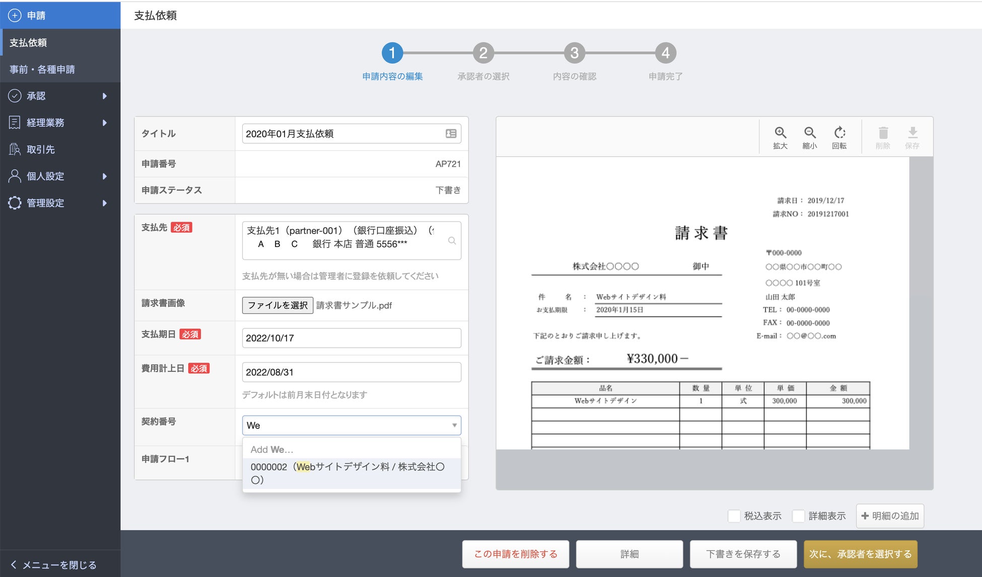 『マネーフォワード クラウド契約』、『マネーフォワード クラウド債務支払』と連携開始 株式会社マネーフォワードのプレスリリース