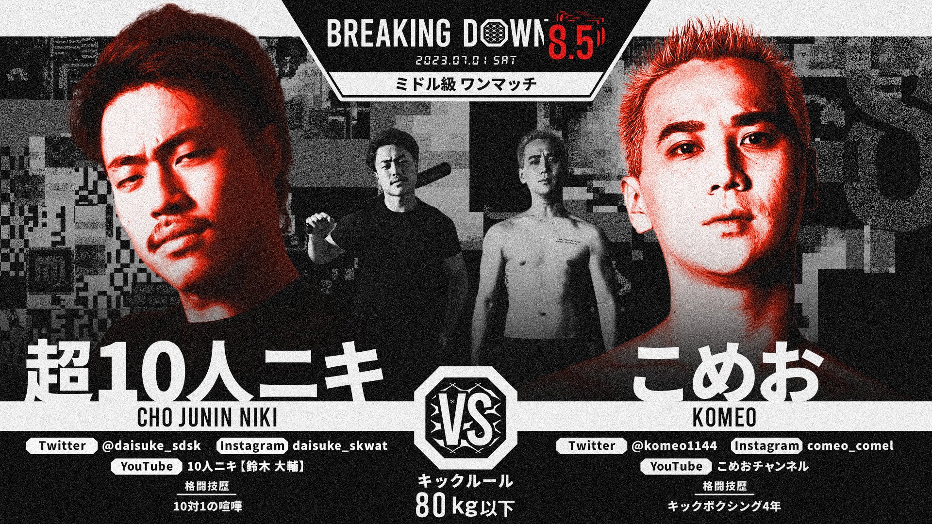 Xana Presents Breakingdown8 5の全対戦カード決定! こめおが引退を賭けて10人ニキとの体重差マッチに挑む〜7月1日