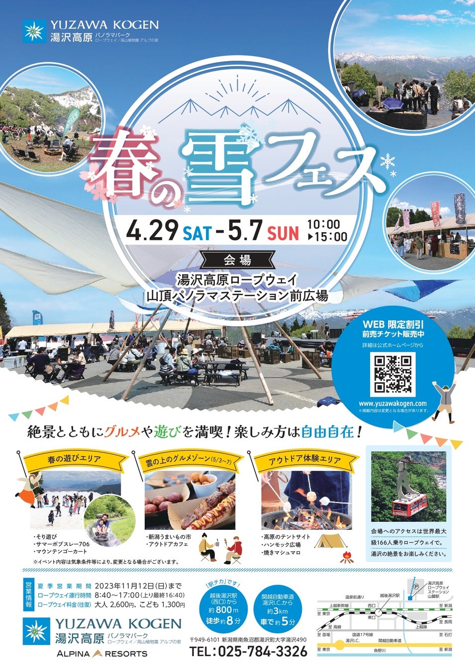 残雪を利用した雪あそびが楽しめる!『春の雪フェスin湯沢高原 PowereⅮ By West』を4月29日(土)~5月7日(日)に開催