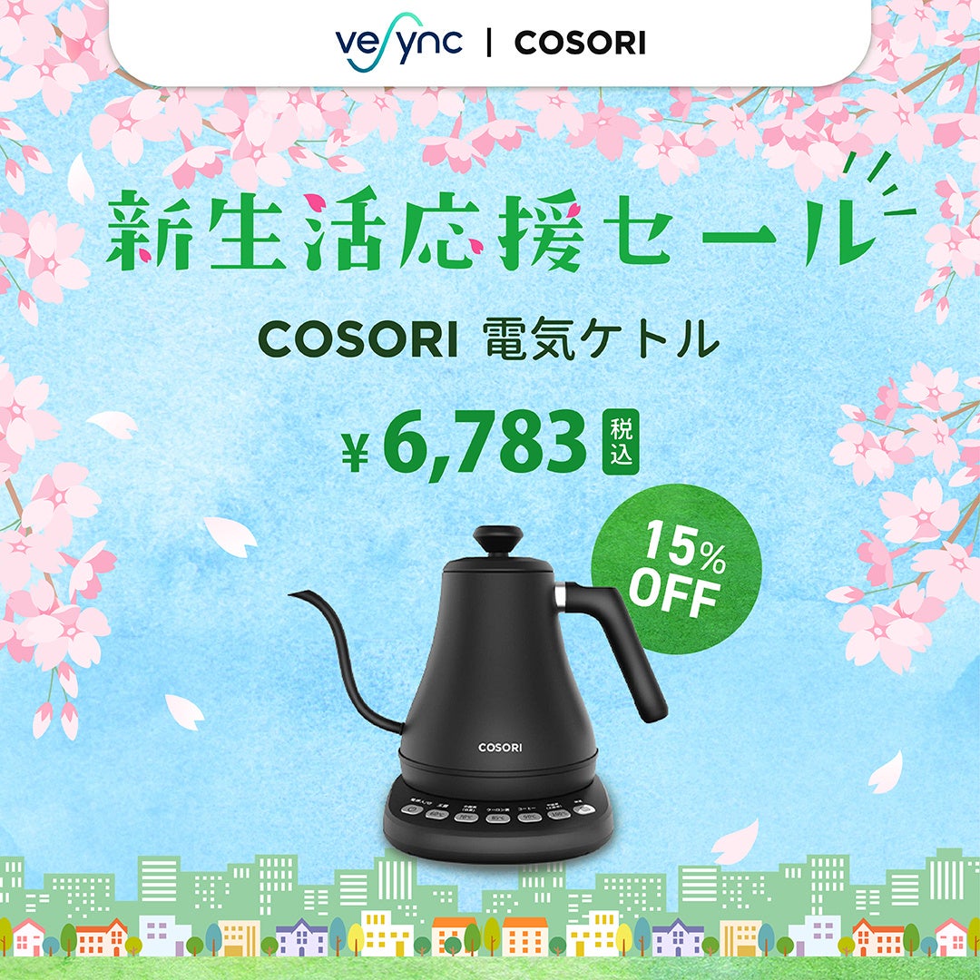 【VeSync 新生活応援セール】 新しい生活を始めるあなたへ 米国ベストセラーの家電が最大30％OFF！ 空気清浄機やノンフライヤーをお得にゲットしよう！ | VeSync Co., Ltd ...