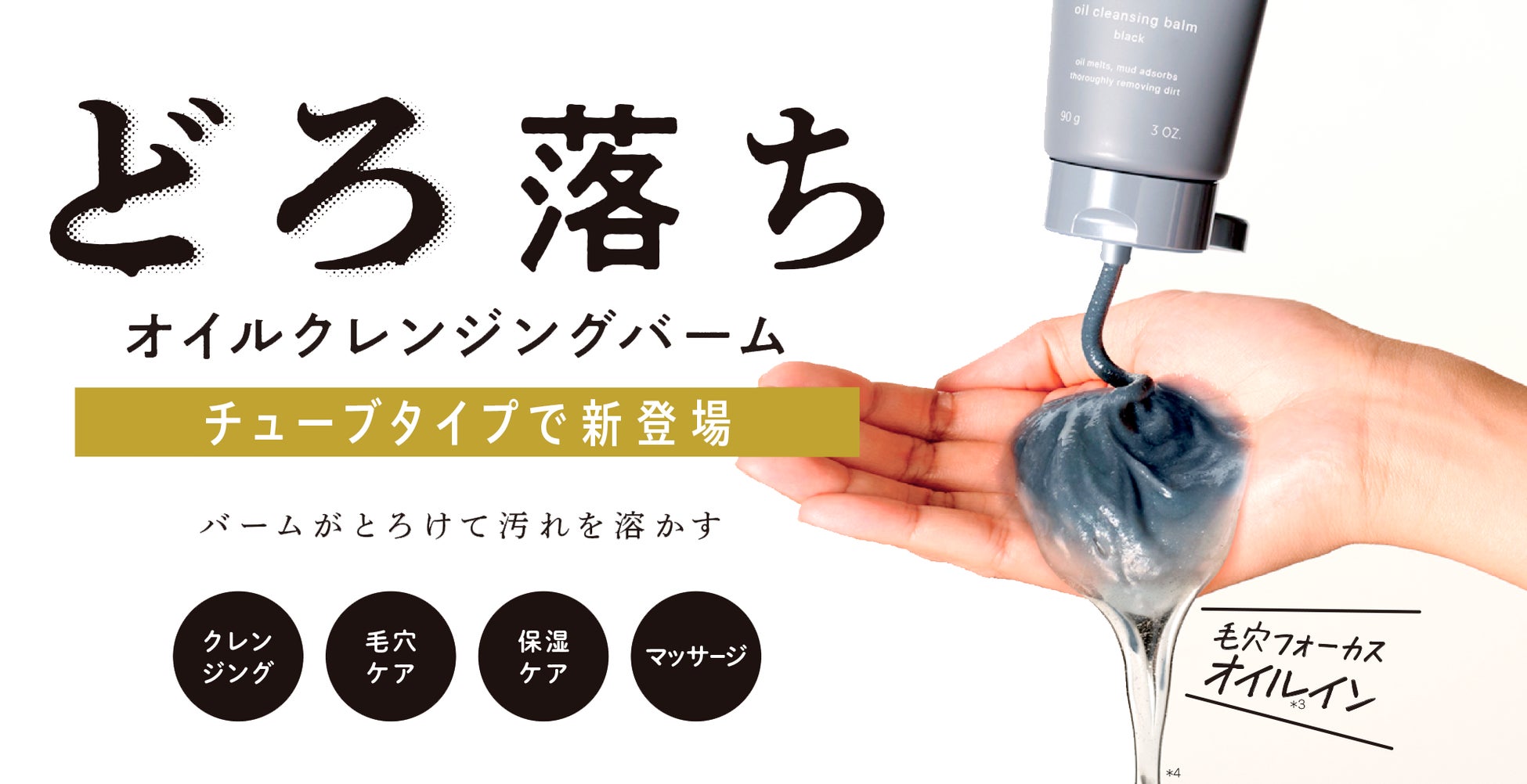 20〜40代女性の約7割が「使っているクレンジングバームに不満あり」と回答 「スパチュラいらず」「毛穴汚れもどろ落ち」のオイルクレンジング