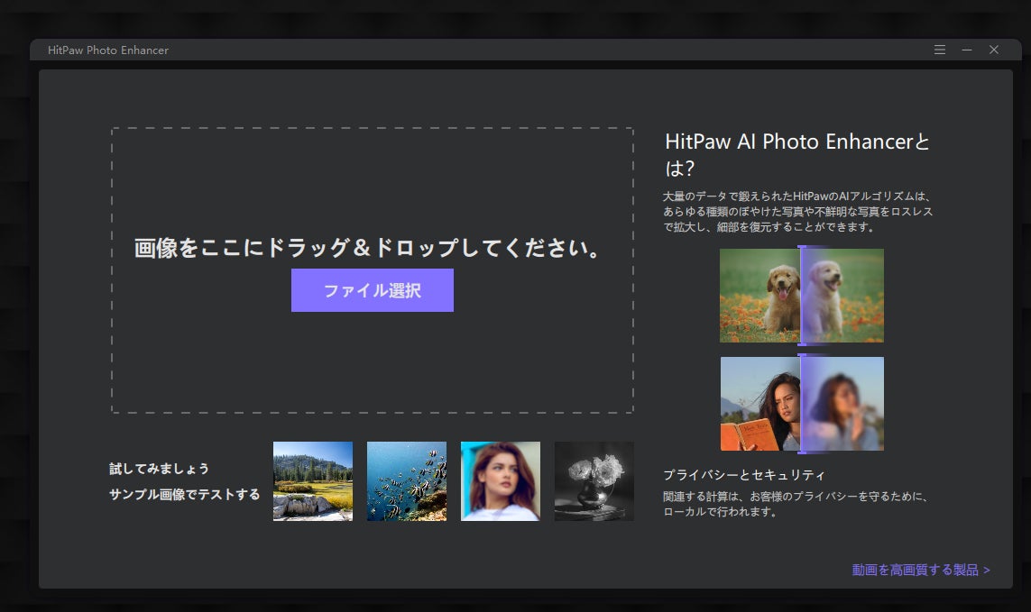 【日本語に対応】pc用画像解像度を上げるソフトhitpaw Photo Enhancerwinがバージョン123にアップデート