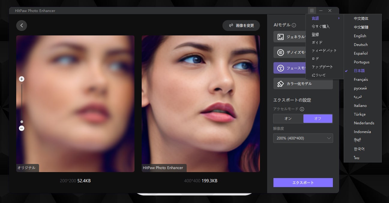 【日本語に対応】pc用画像解像度を上げるソフトhitpaw Photo Enhancer Win がバージョン1 2 3にアップデート