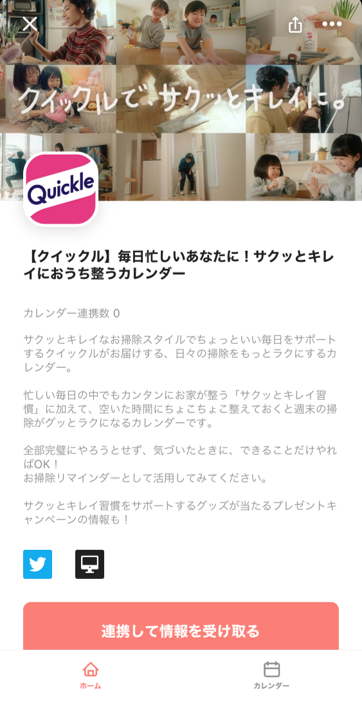 「サクッとキレイ」でちょっといい毎日を応援するQuickle×TimeTree 共同プロジェクト開始！ “おうち整うカレンダー”で日々のお ...